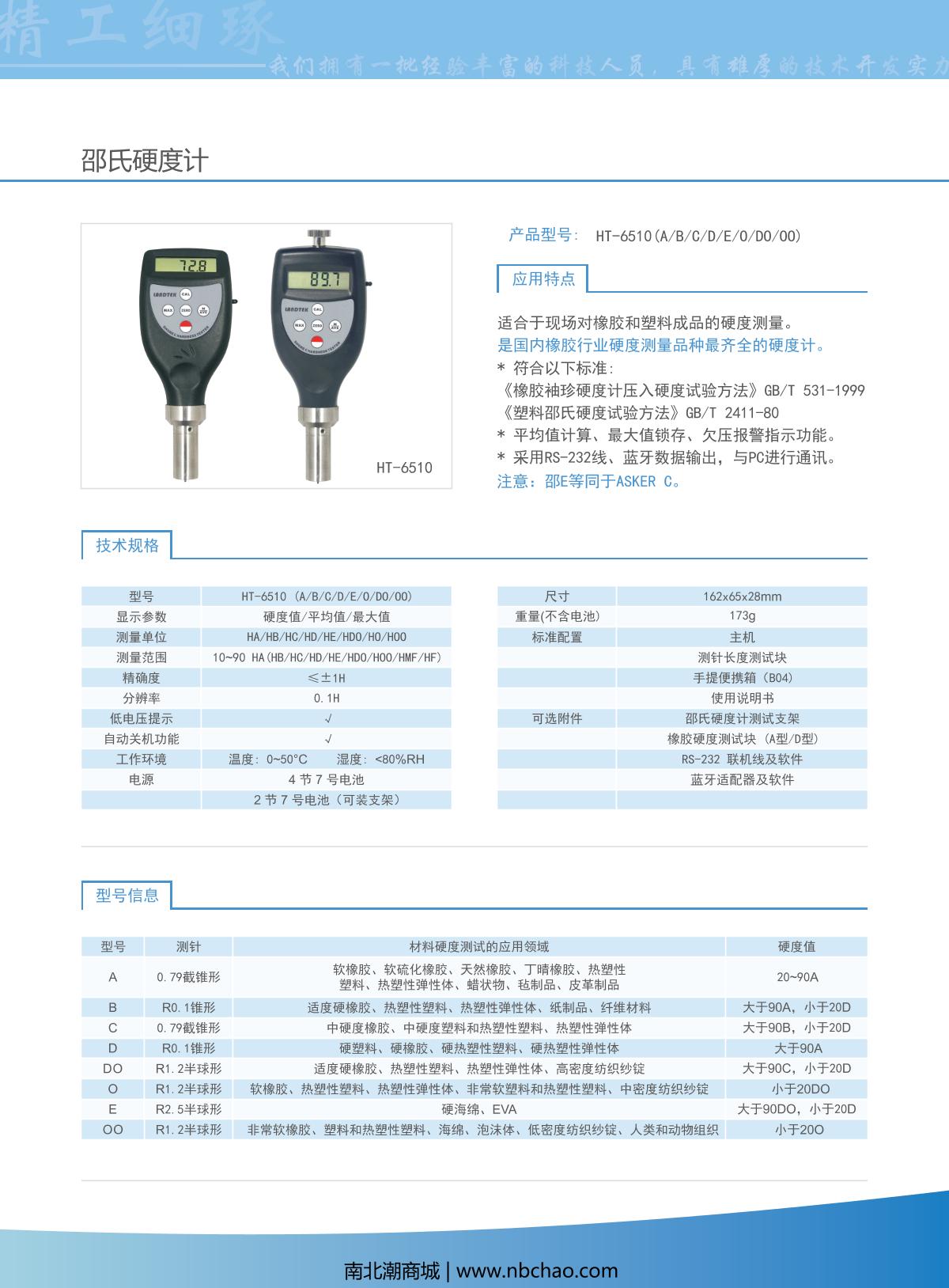 Landtek Ht6510c Shore Shore Durometer Brochure Nbchao Com