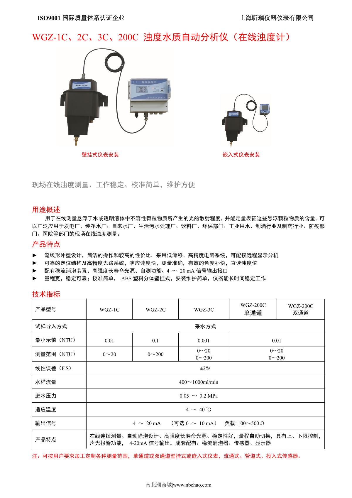 XinRui WGZ-1C Turbidity water quality automatic analyzer - brochure | NBchao.Com