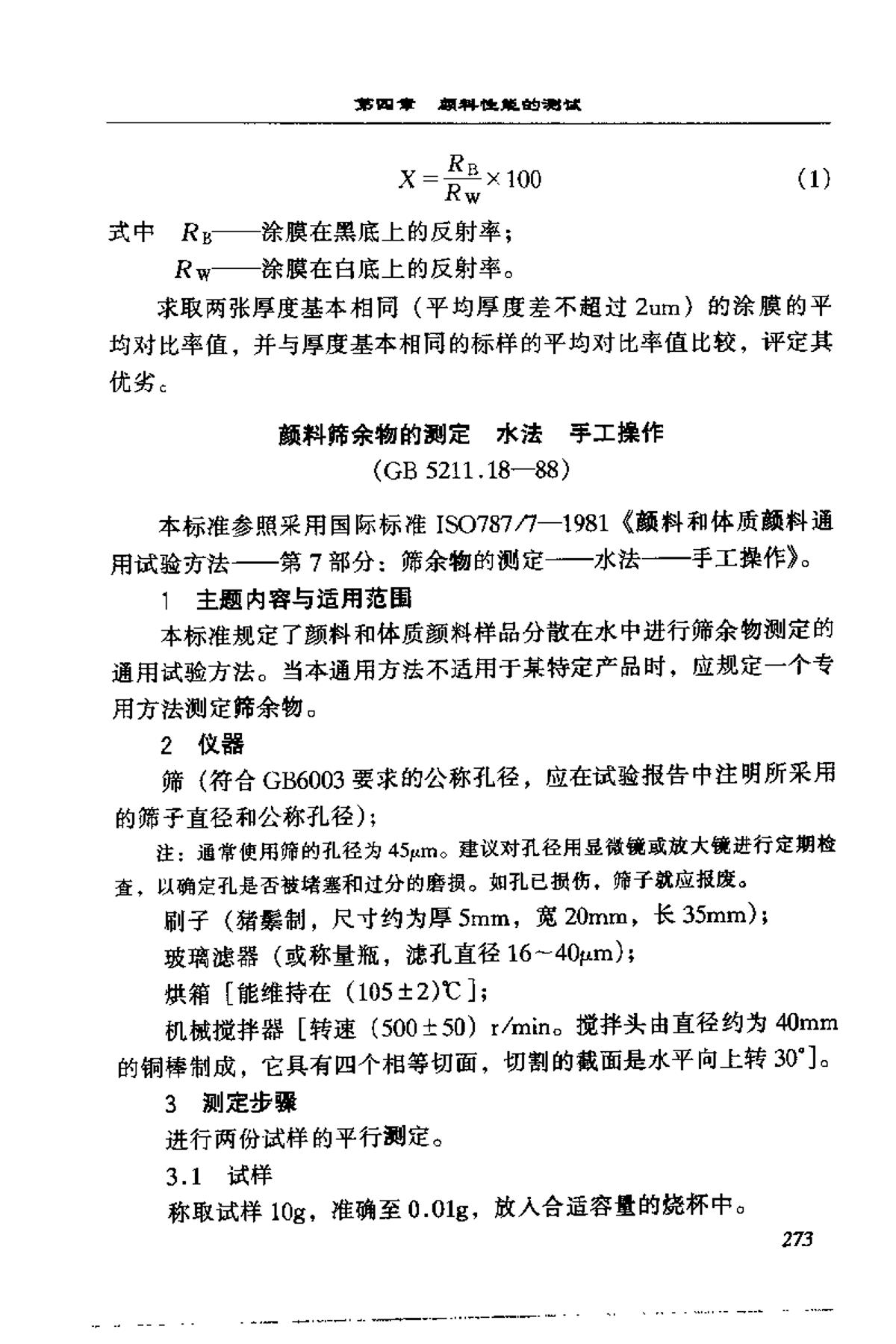 【白色颜料对比率遮盖力的比较】技术论文 南北潮商城
