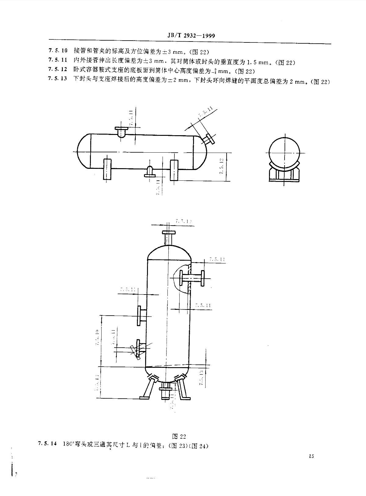 JB/T 2932-1999 《水处理设备技术条件》 - 检测标准【南北潮商城】