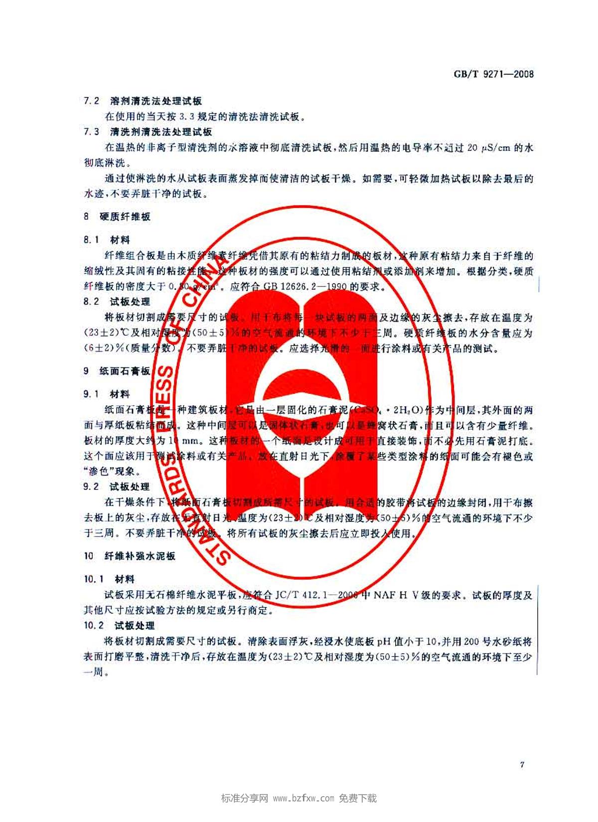 ISO 1514-2004 《色漆和清漆 标准试板》 - 检测标准【南北潮商城】
