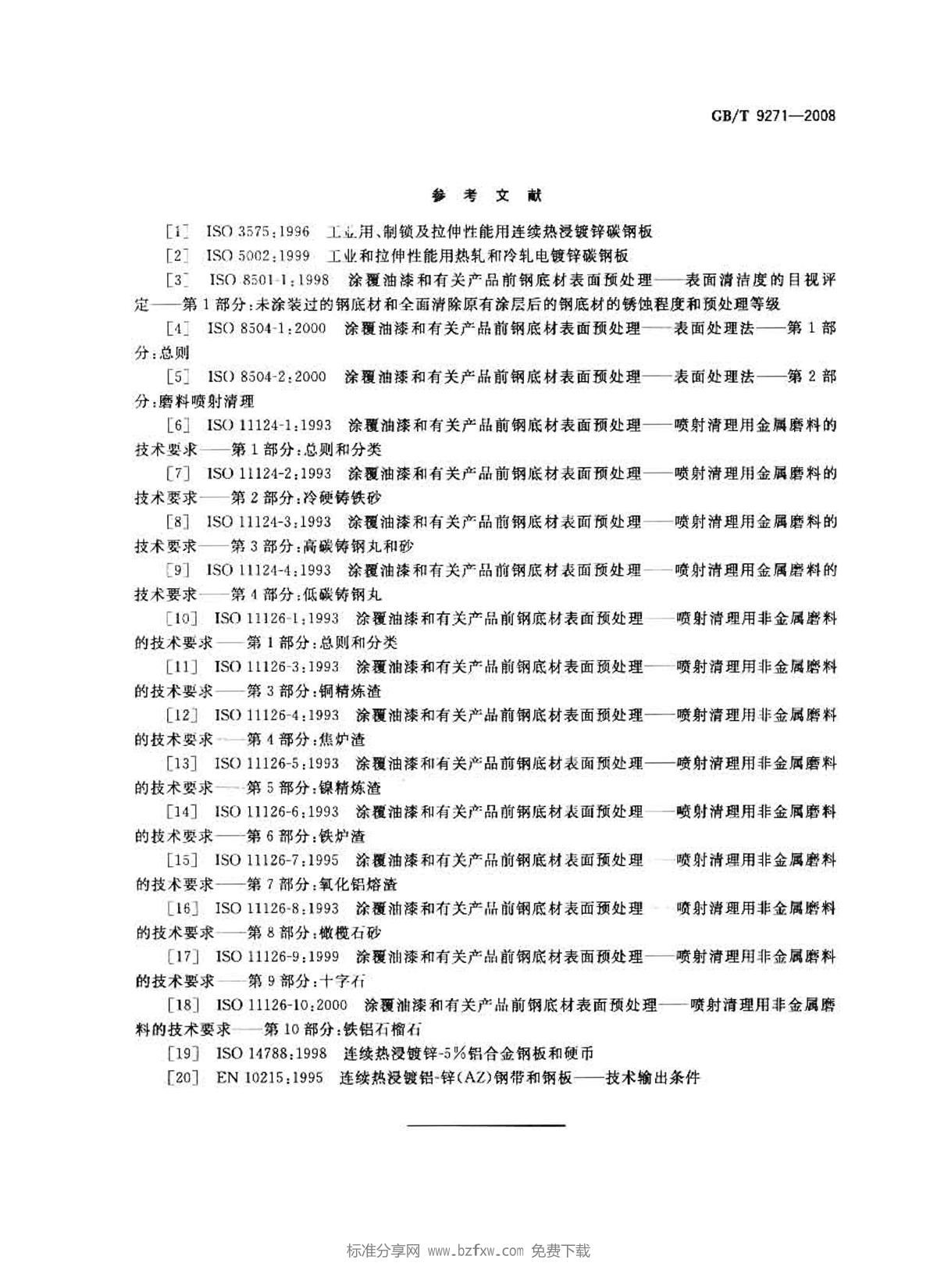 ISO 1514-2004 《色漆和清漆 标准试板》 - 检测标准【南北潮商城】