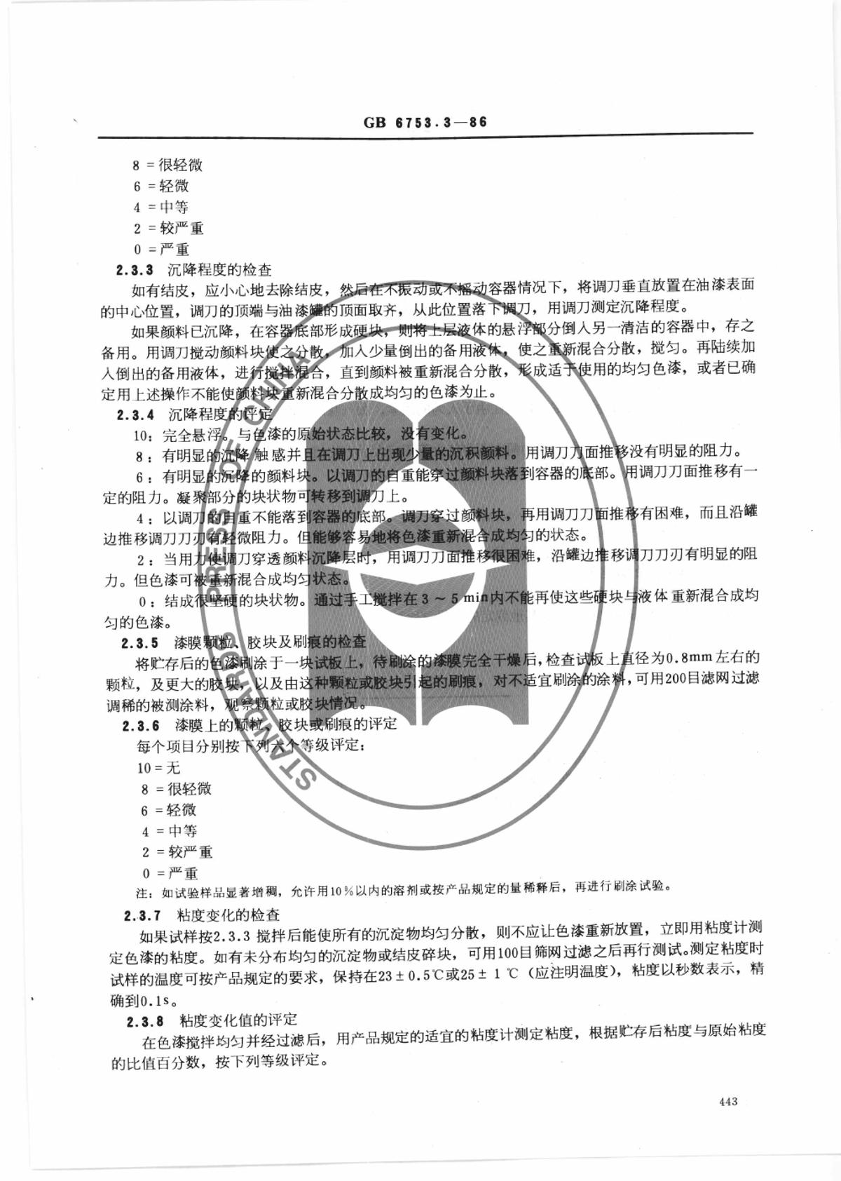ISO 2431-2019 《色漆和清漆用流出杯测定流出时间》 - 检测标准【南北潮商城】