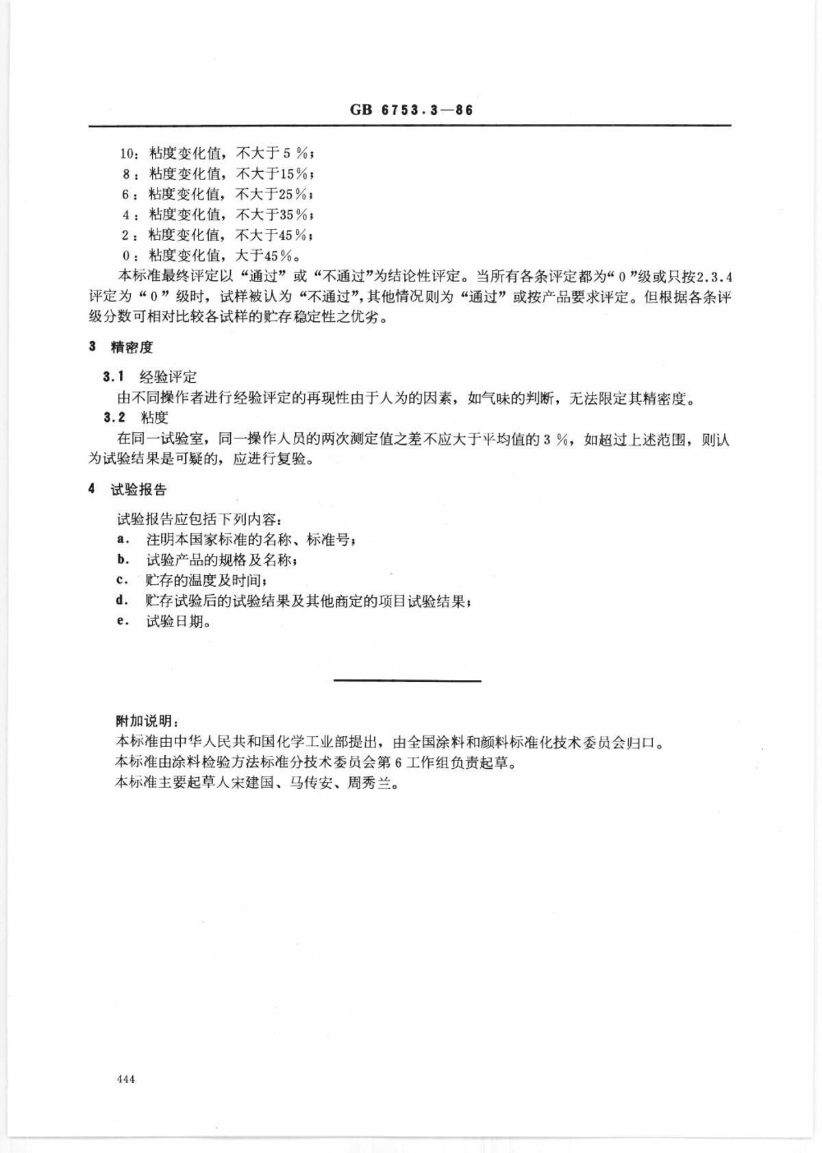 ISO 2431-2019 《色漆和清漆用流出杯测定流出时间》 - 检测标准【南北潮商城】