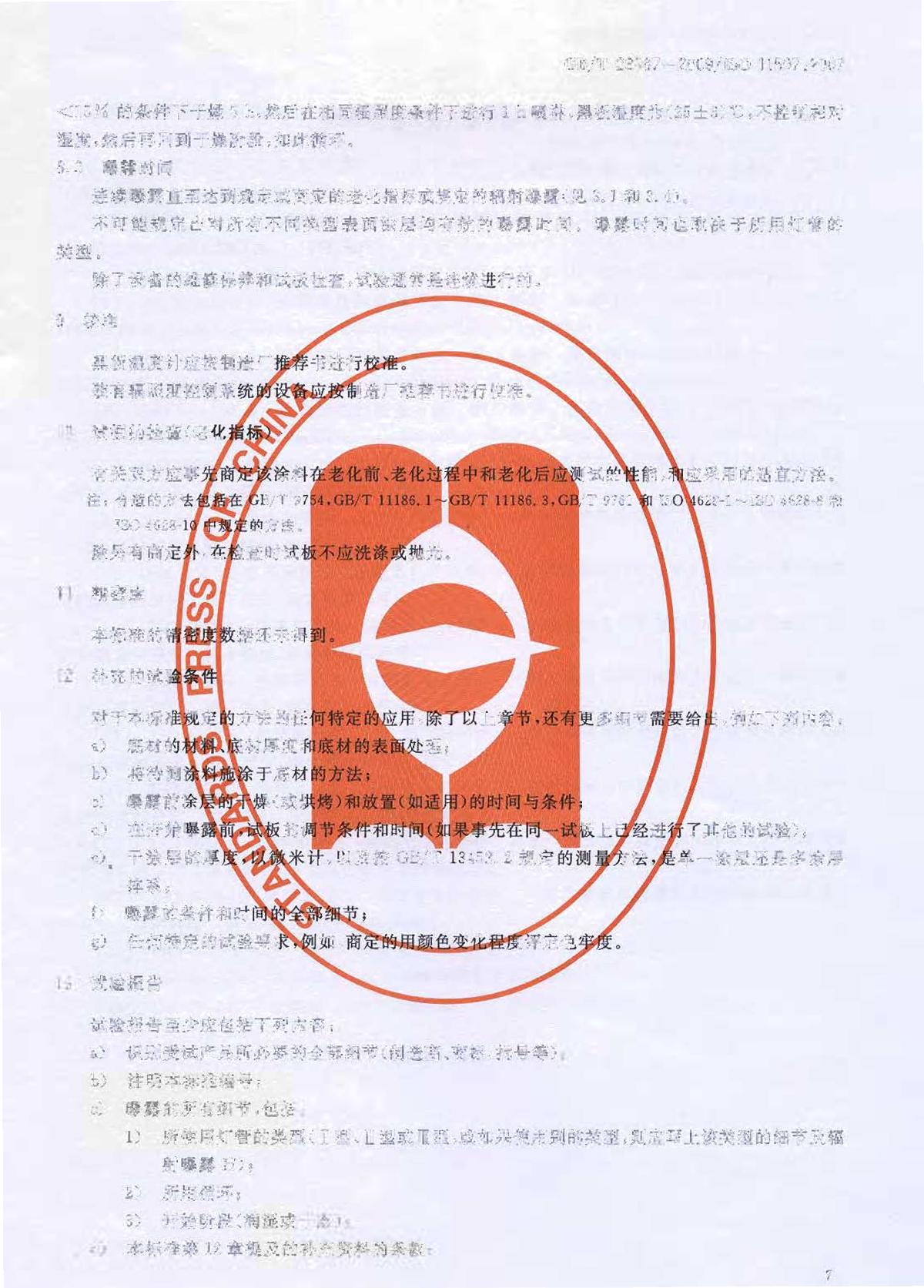 ISO 4628-2-2003 《色漆和清漆 涂层老化的评定缺陷的数量和大小及外观均匀变化强度的评定 第 2 部分 ：起泡程度的评定 ...