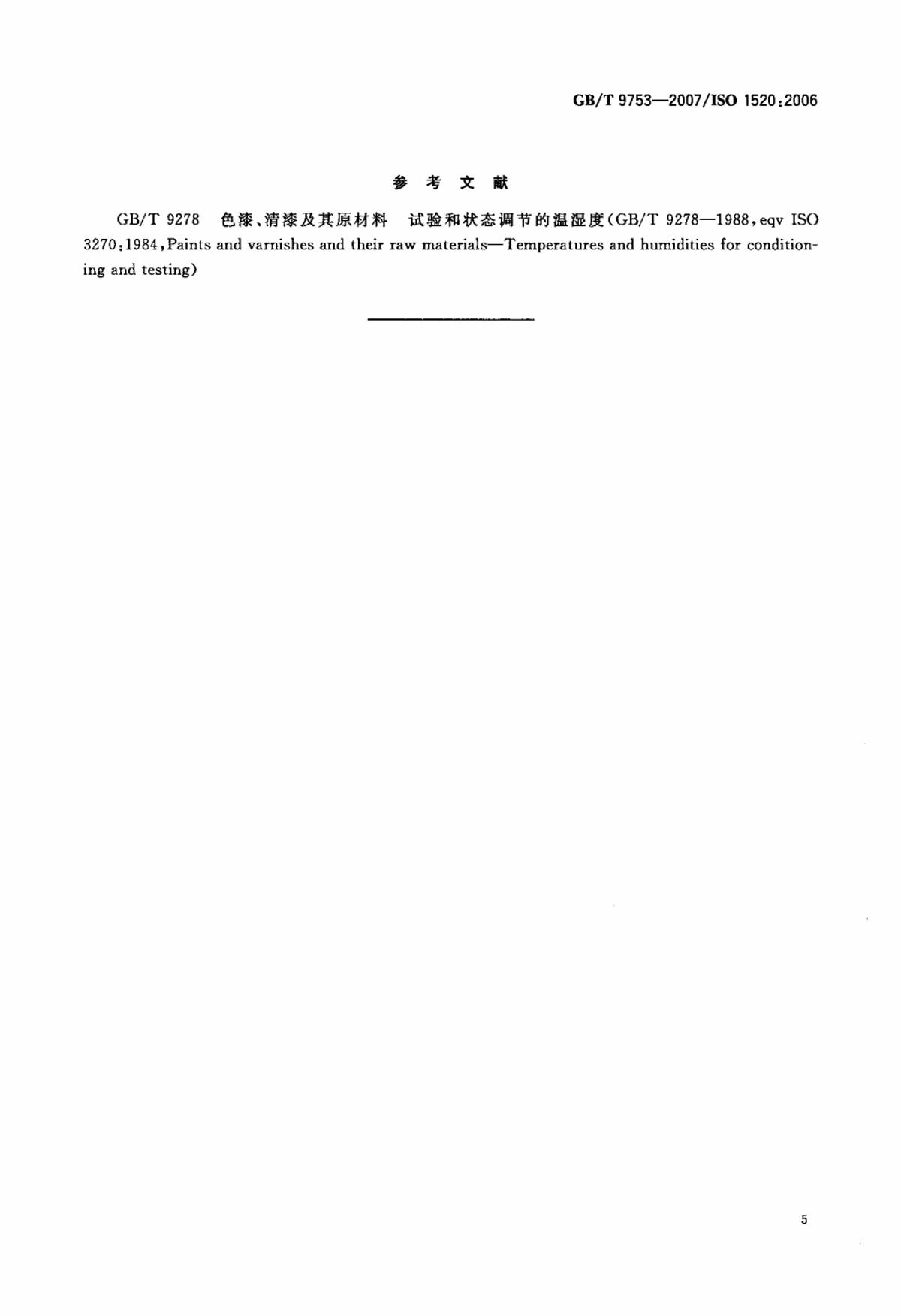 GB/T 9753-2007 《色漆和清漆杯突试验（eqv：ISO 1520：2006）》 - 检测标准【南北潮商城】