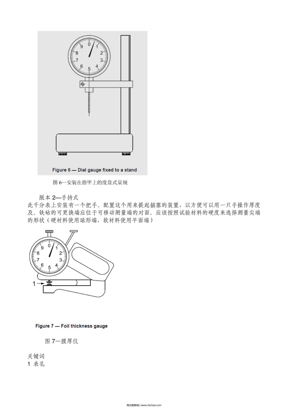 ISO 2808 《色漆和清漆-漆膜厚度的测定》 - 检测标准【南北潮商城】