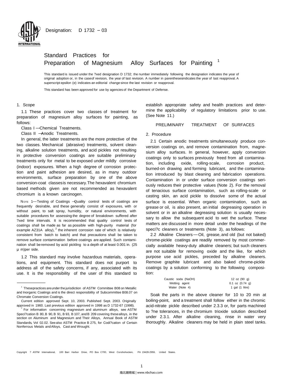 ASTM D1732-2003 《涂漆用镁合金表面的处理》 - 检测标准【南北潮商城】