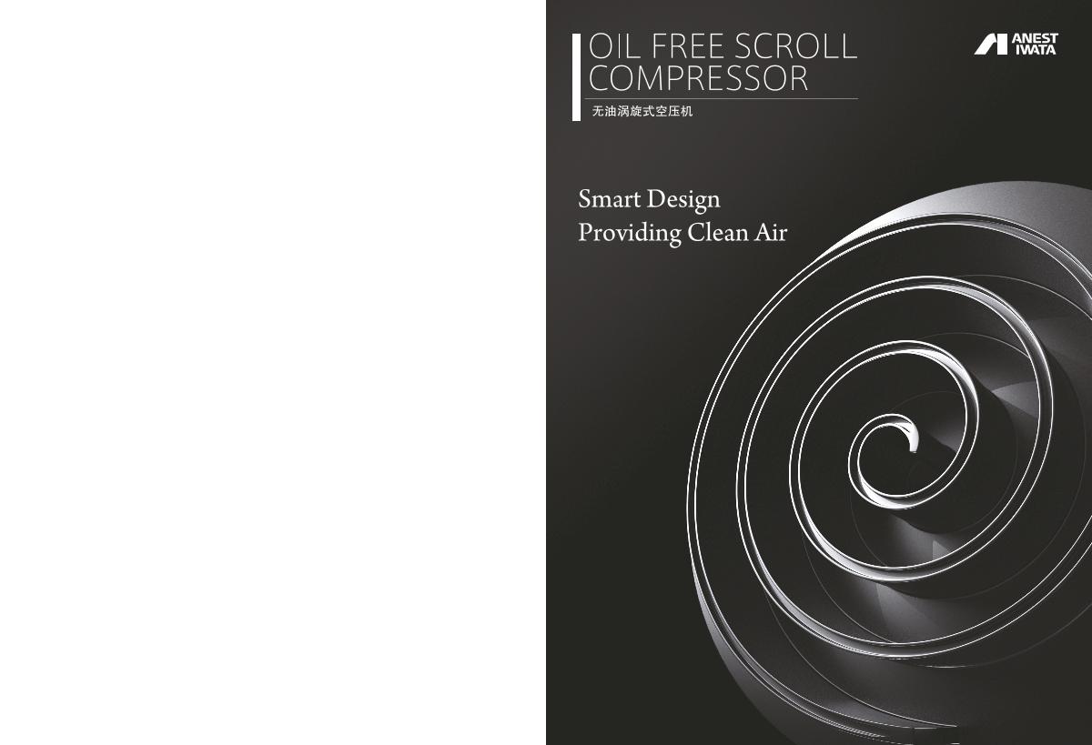 阿耐思特岩田SLPJ系列无油涡旋式空压机画册_南北潮商城