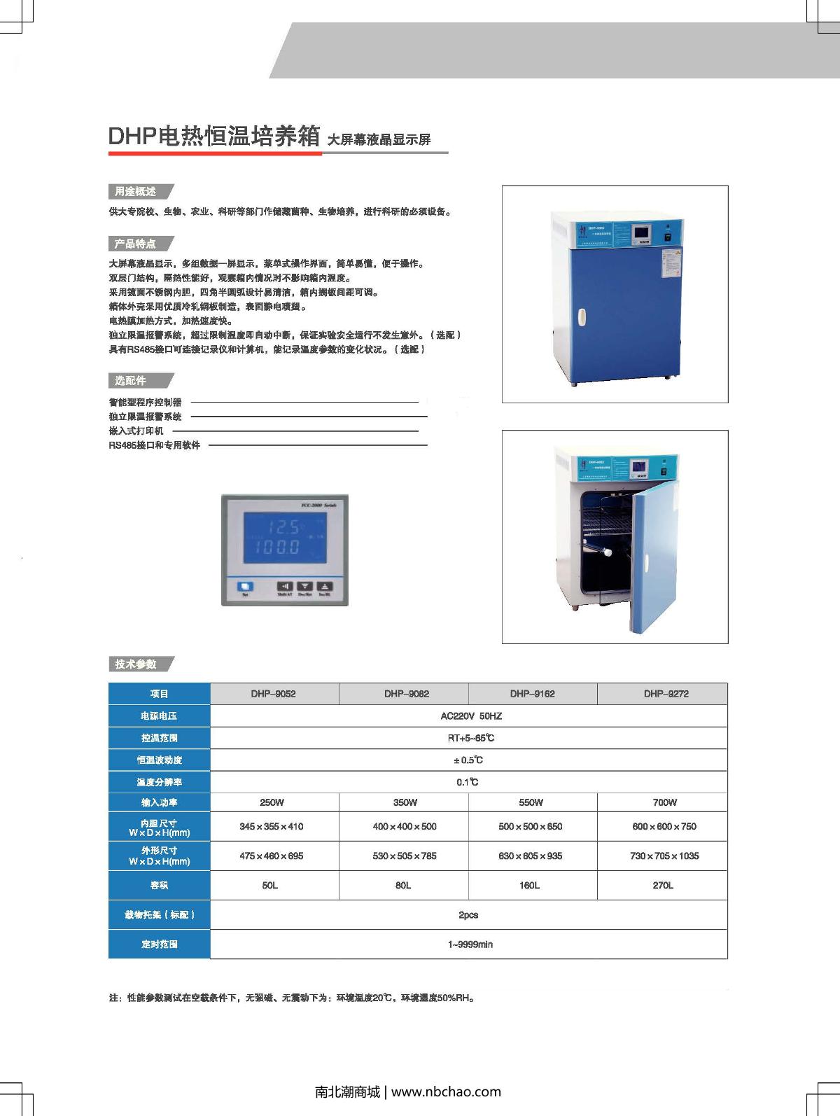 HuiTai DHP-9162 Electrothermal thermostatic incubator - brochure | NBchao.Com