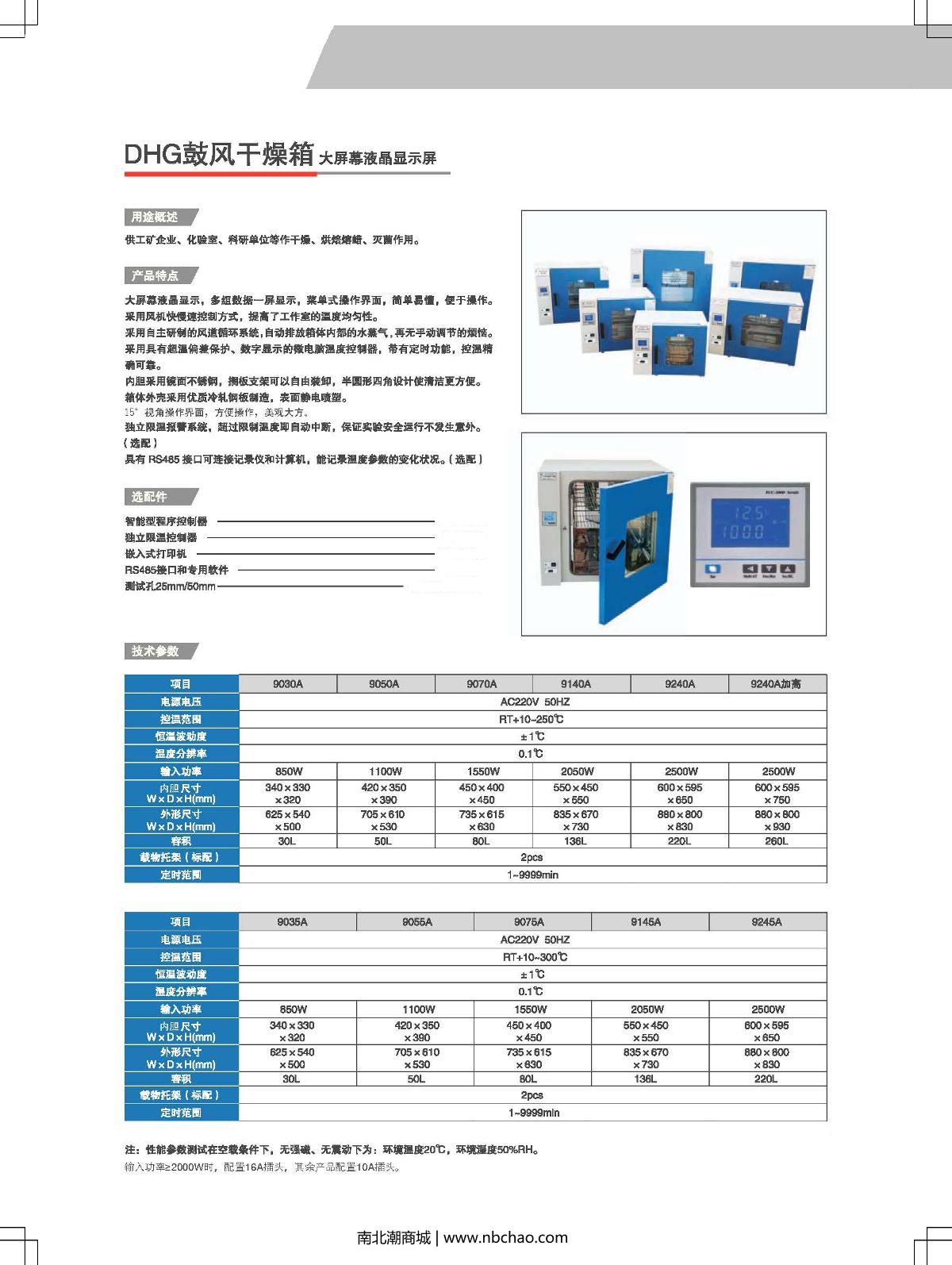 HuiTai DHG-9035A + independent temperature limit controller Blast drying oven - brochure ...