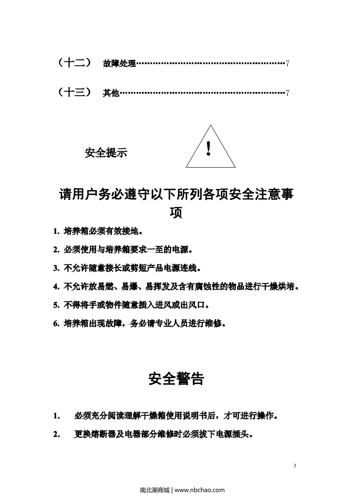 慧泰GHP-9160隔水式培养箱操作说明书_南北潮商城