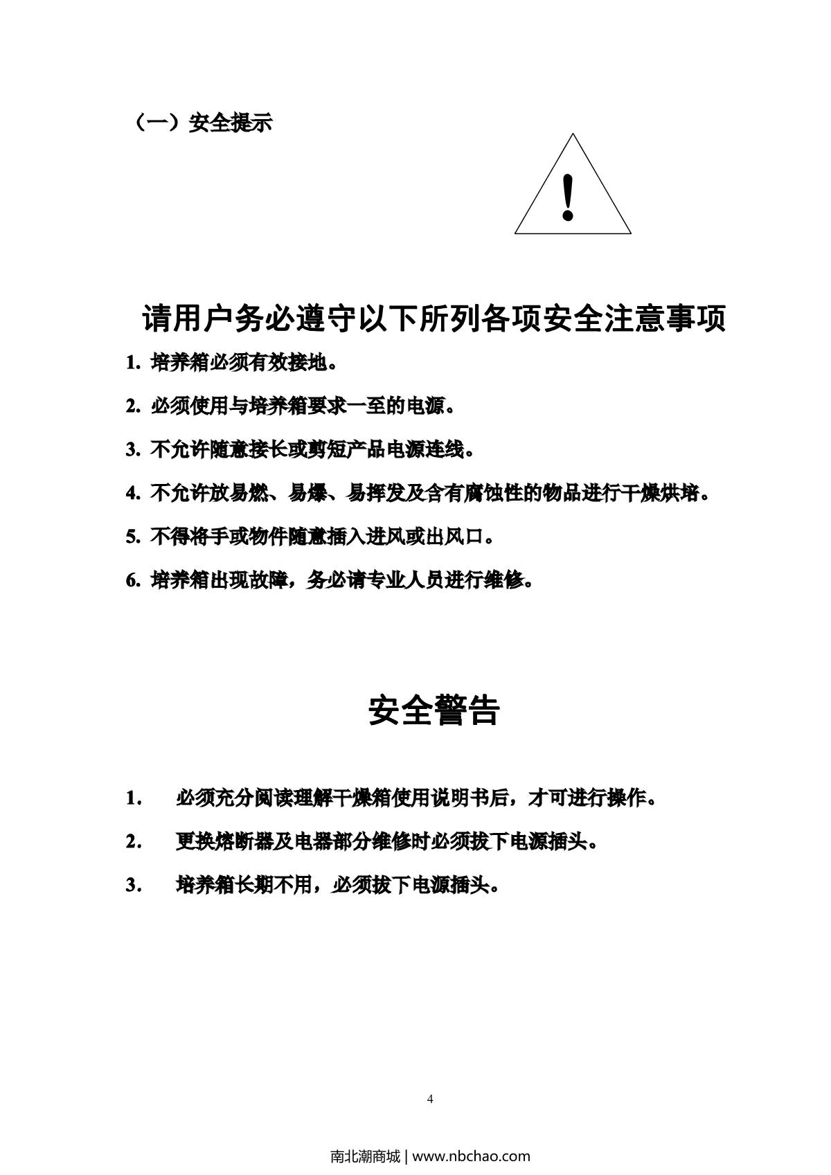 慧泰DHP-9052电热恒温培养箱操作说明书_南北潮商城