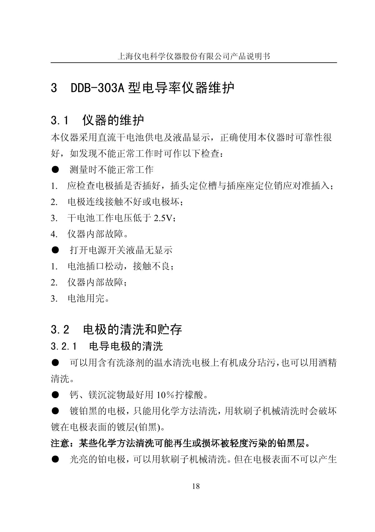 雷磁 DDB-303A 高精度电导率仪操作说明书_南北潮商城