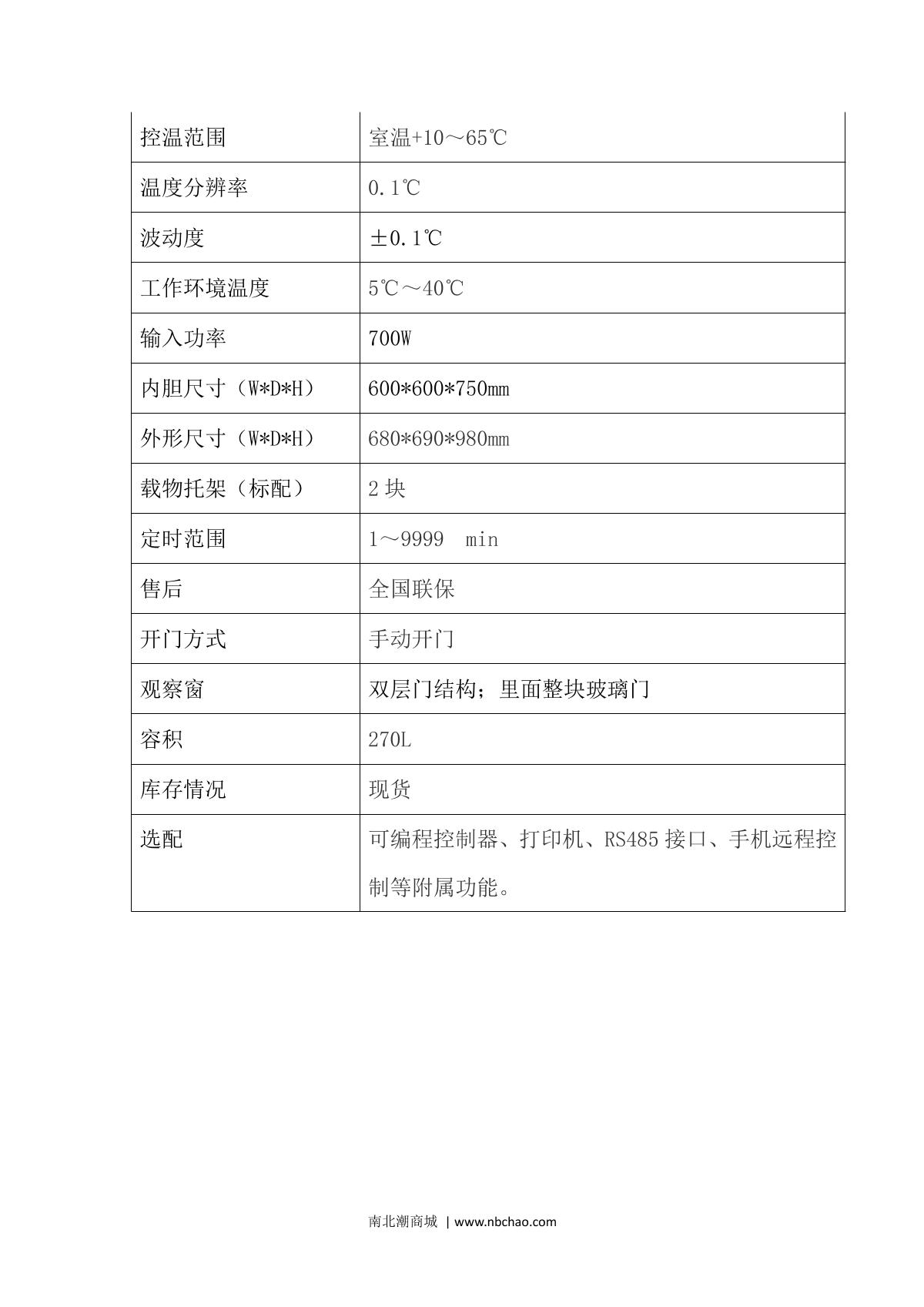 捷呈 DHP-9272电热恒温培养箱说明书_南北潮商城
