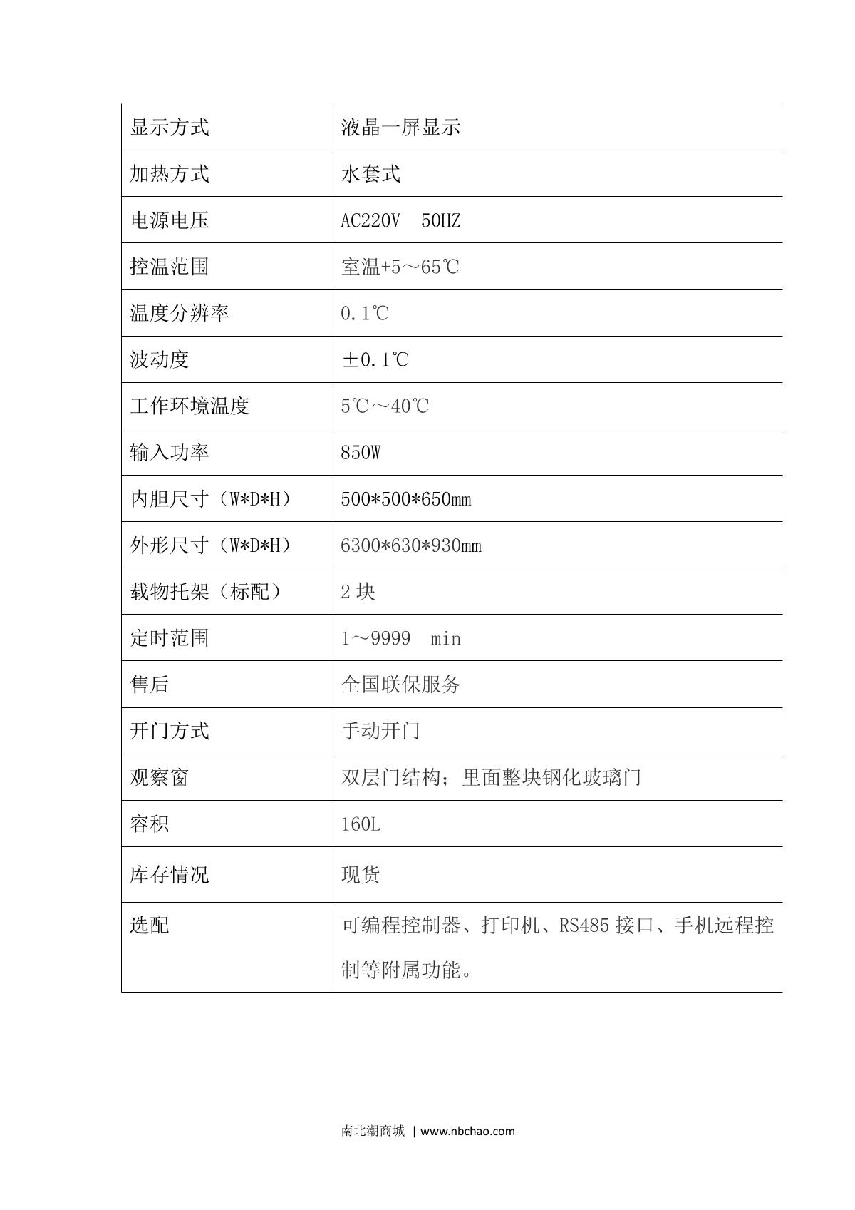 捷呈 GHP-9160隔水式恒温培养箱说明书_南北潮商城