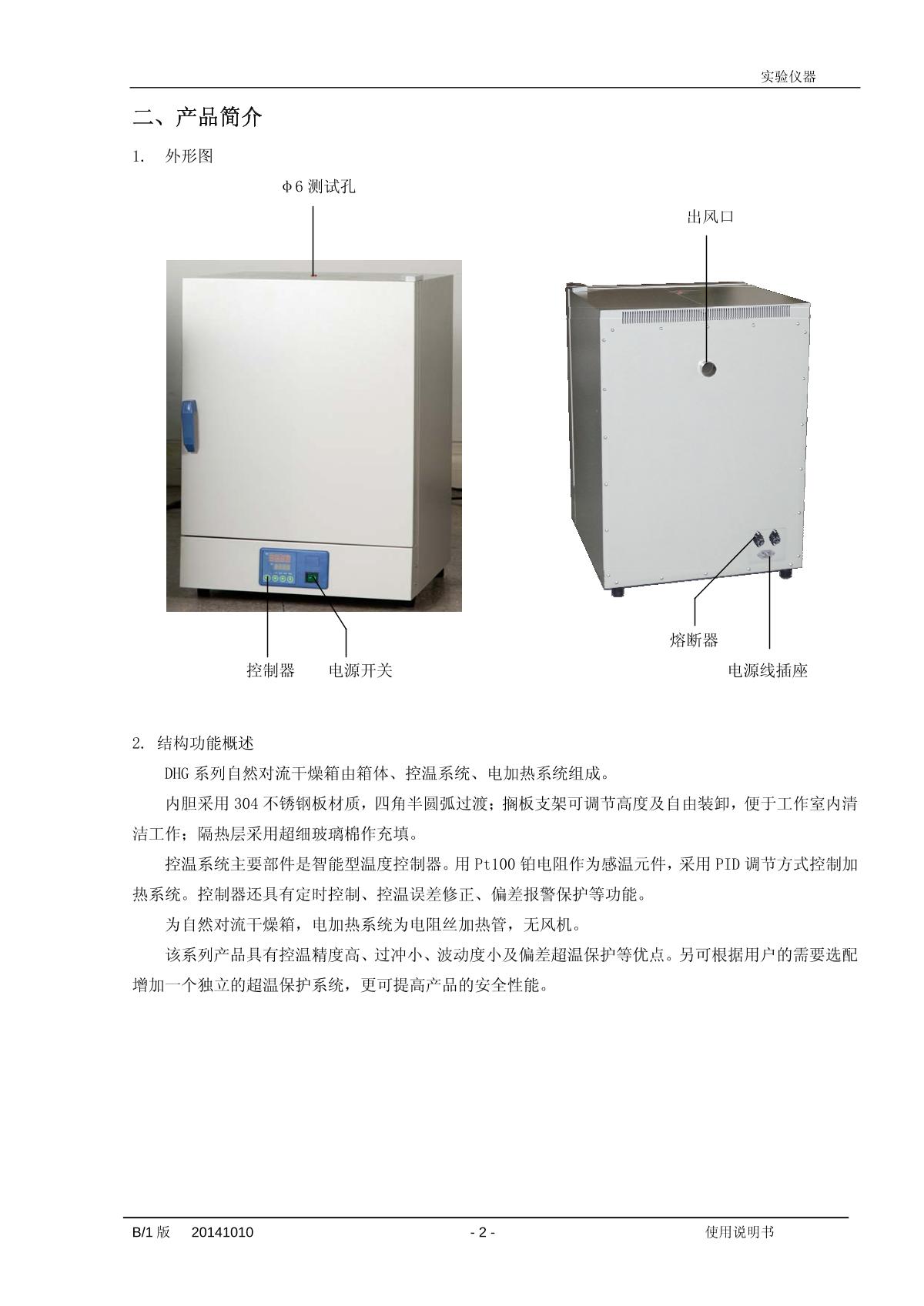 一恒 DHG-9031A 台式干燥箱操作说明书_南北潮商城