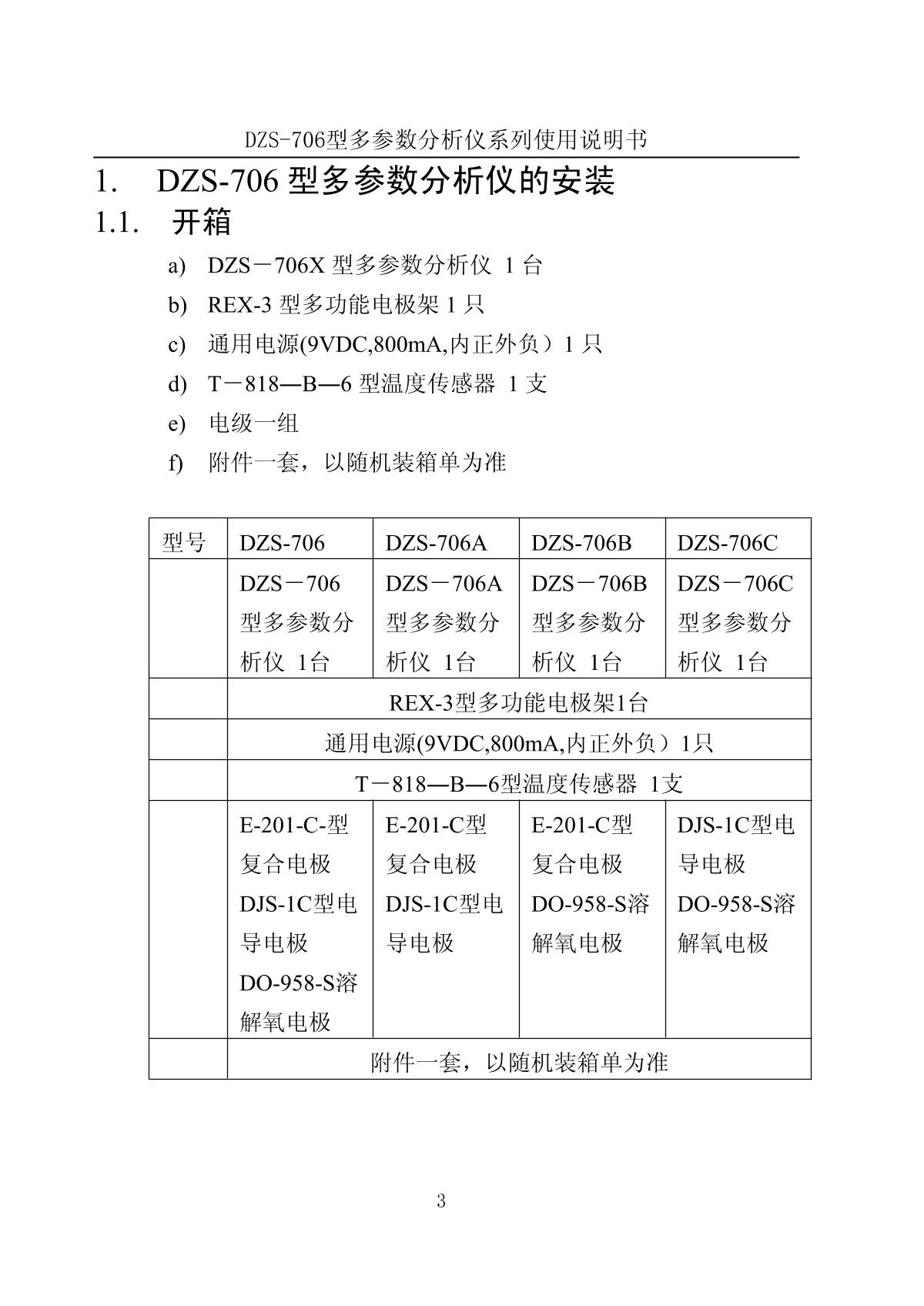 雷磁 DZS-706系列多参数水质分析仪使用说明书_南北潮商城