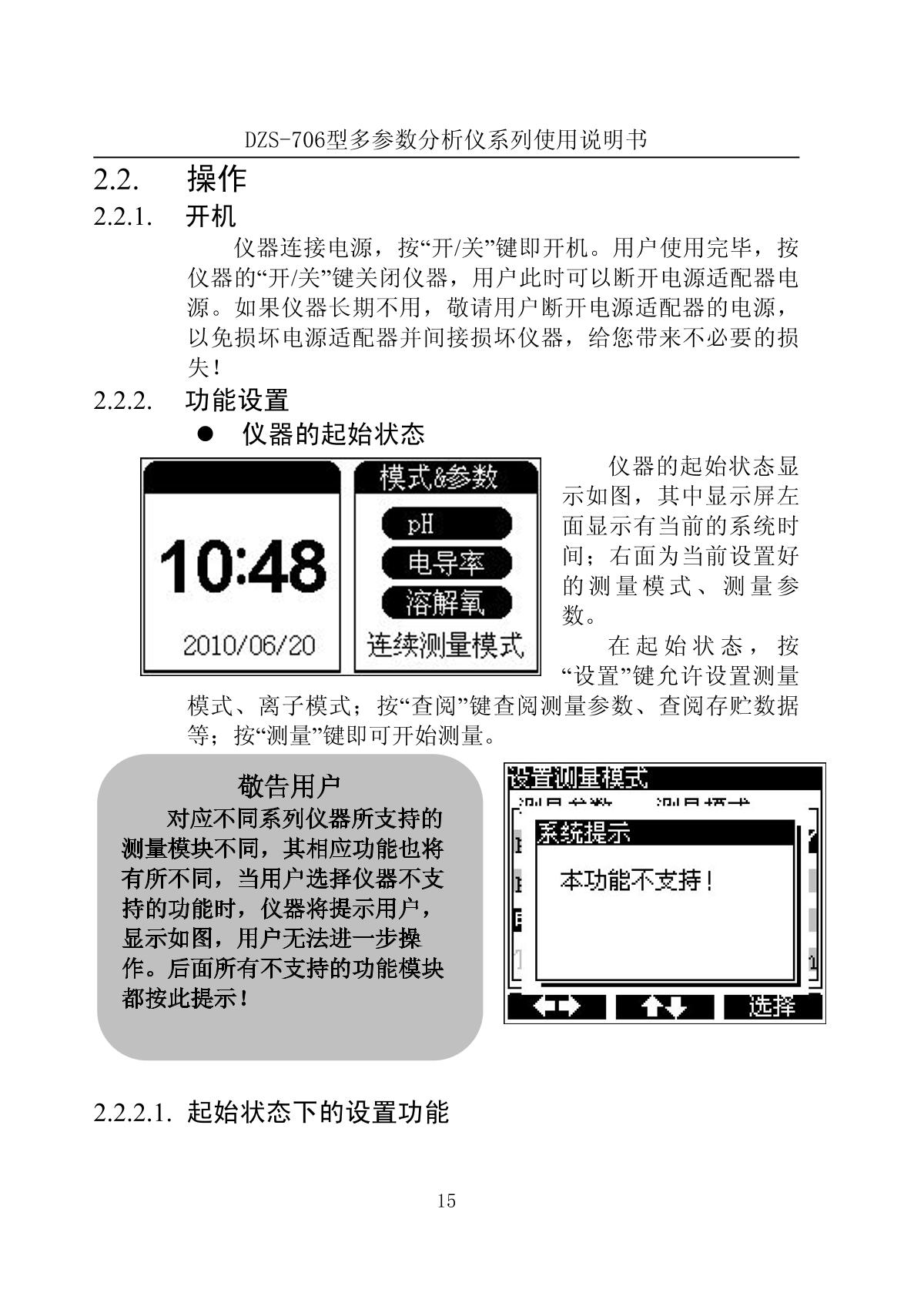雷磁 DZS-706系列多参数水质分析仪使用说明书_南北潮商城