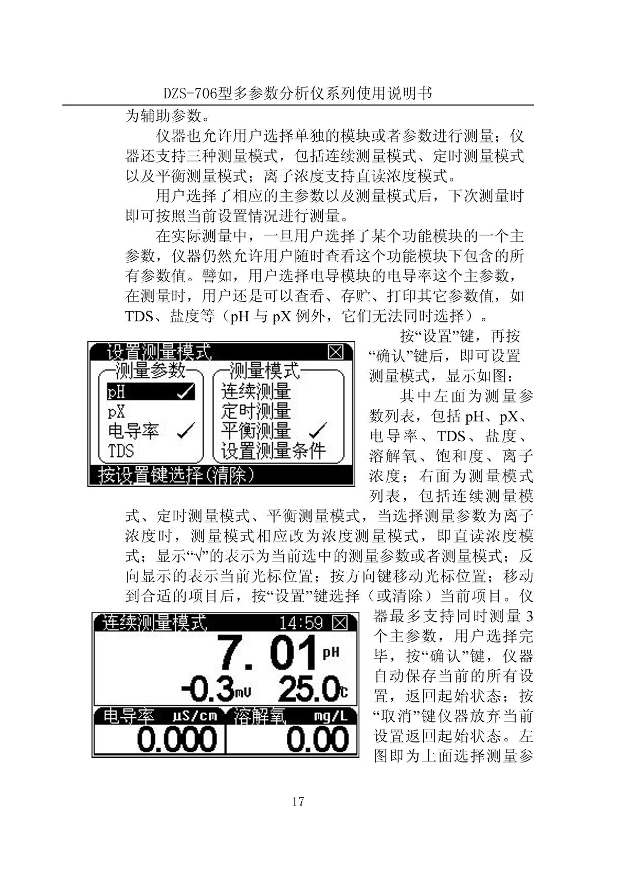 雷磁 DZS-706系列多参数水质分析仪使用说明书_南北潮商城
