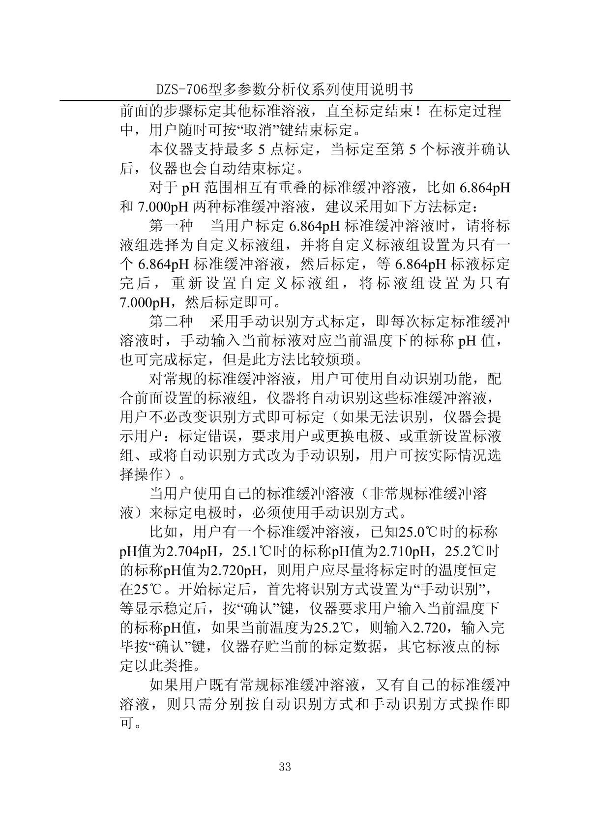 雷磁 DZS-706系列多参数水质分析仪使用说明书_南北潮商城