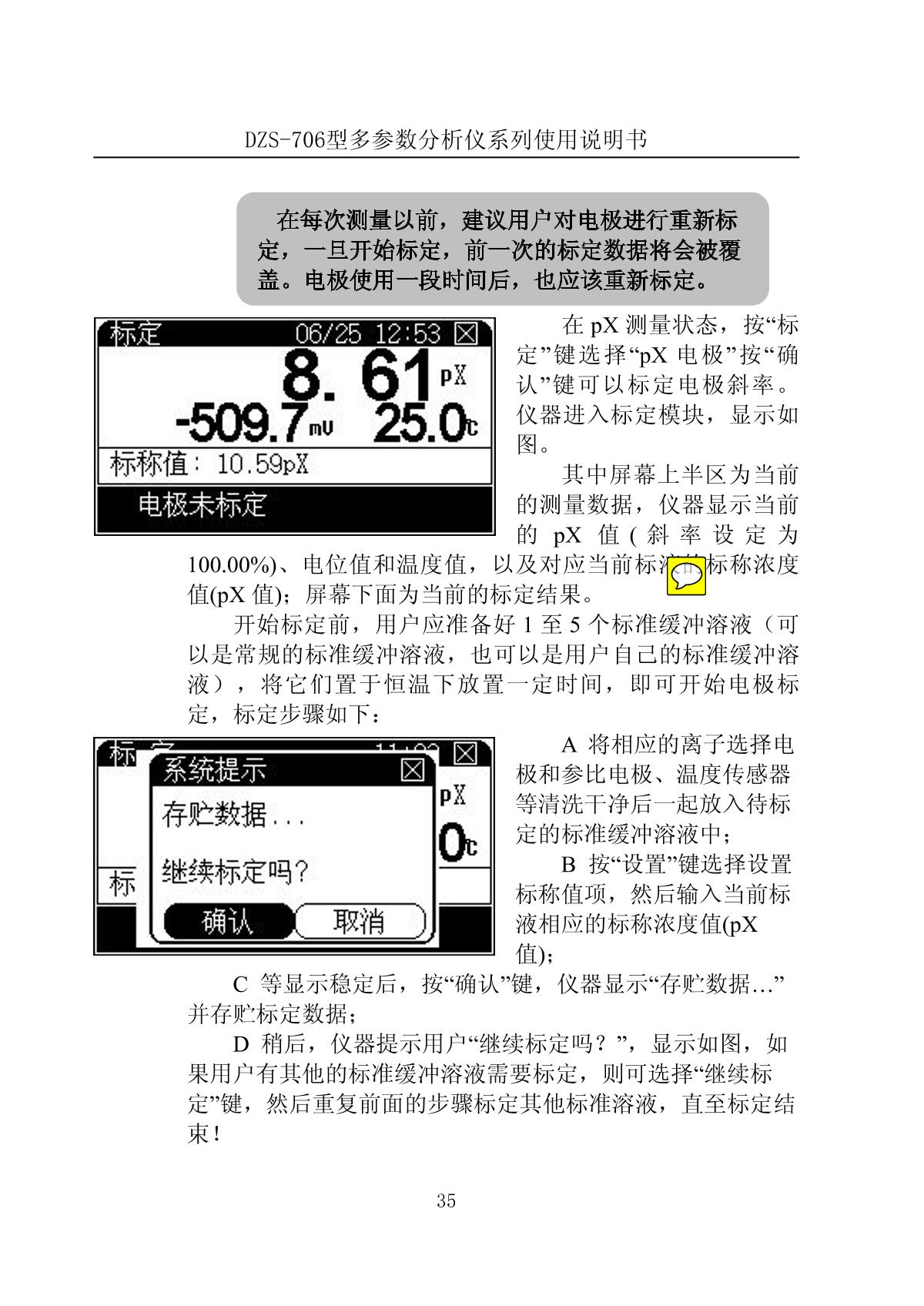 雷磁 DZS-706系列多参数水质分析仪使用说明书_南北潮商城