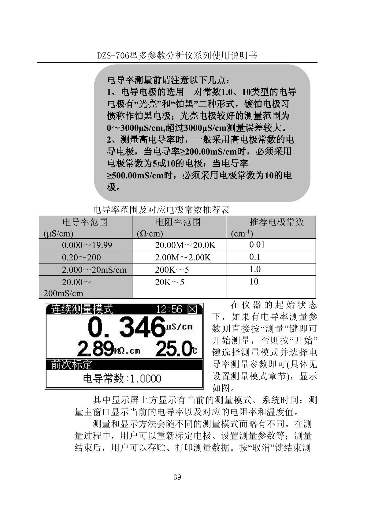 雷磁 DZS-706系列多参数水质分析仪使用说明书_南北潮商城