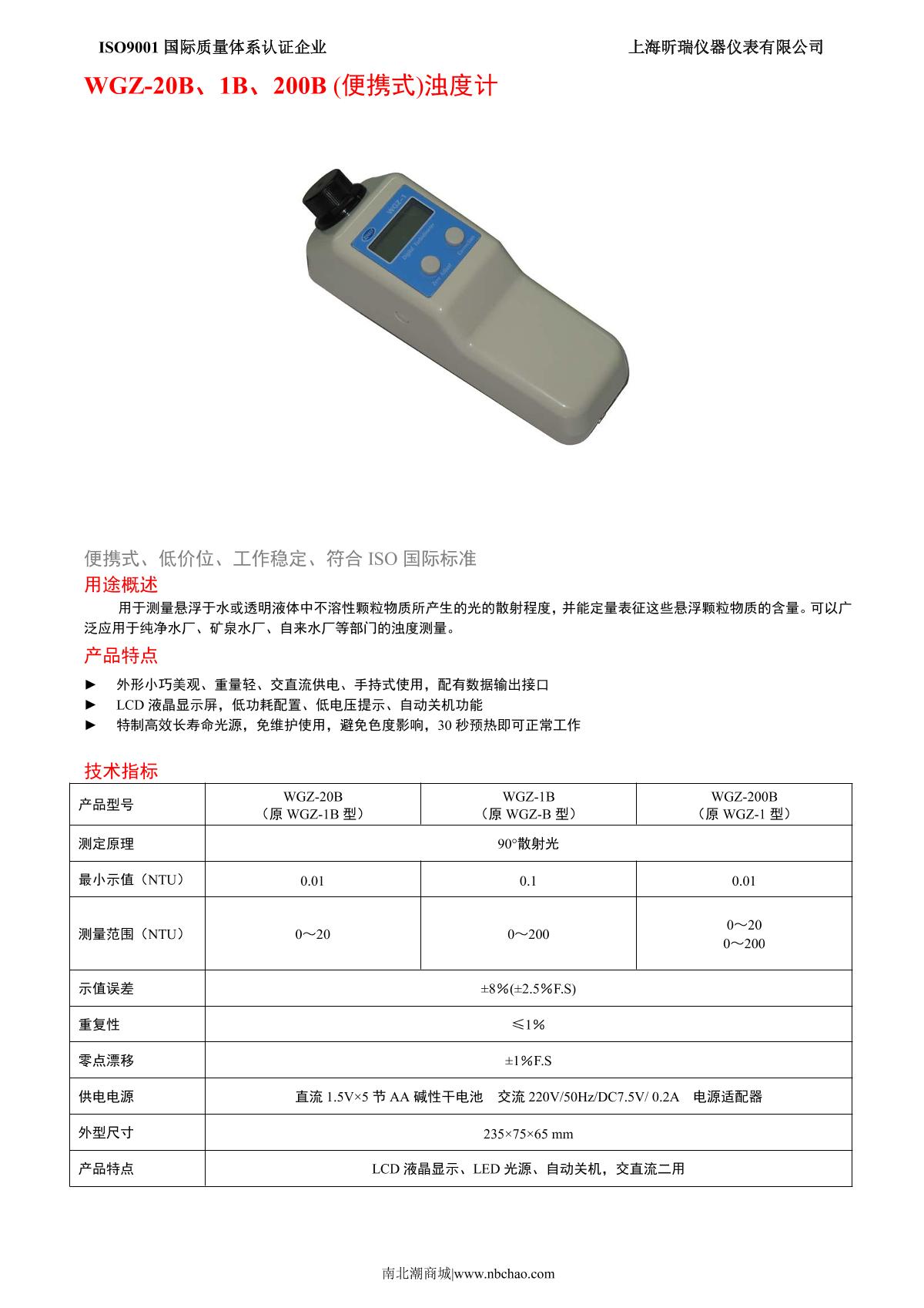 昕瑞 WGZ-200B 浊度计说明书_南北潮商城