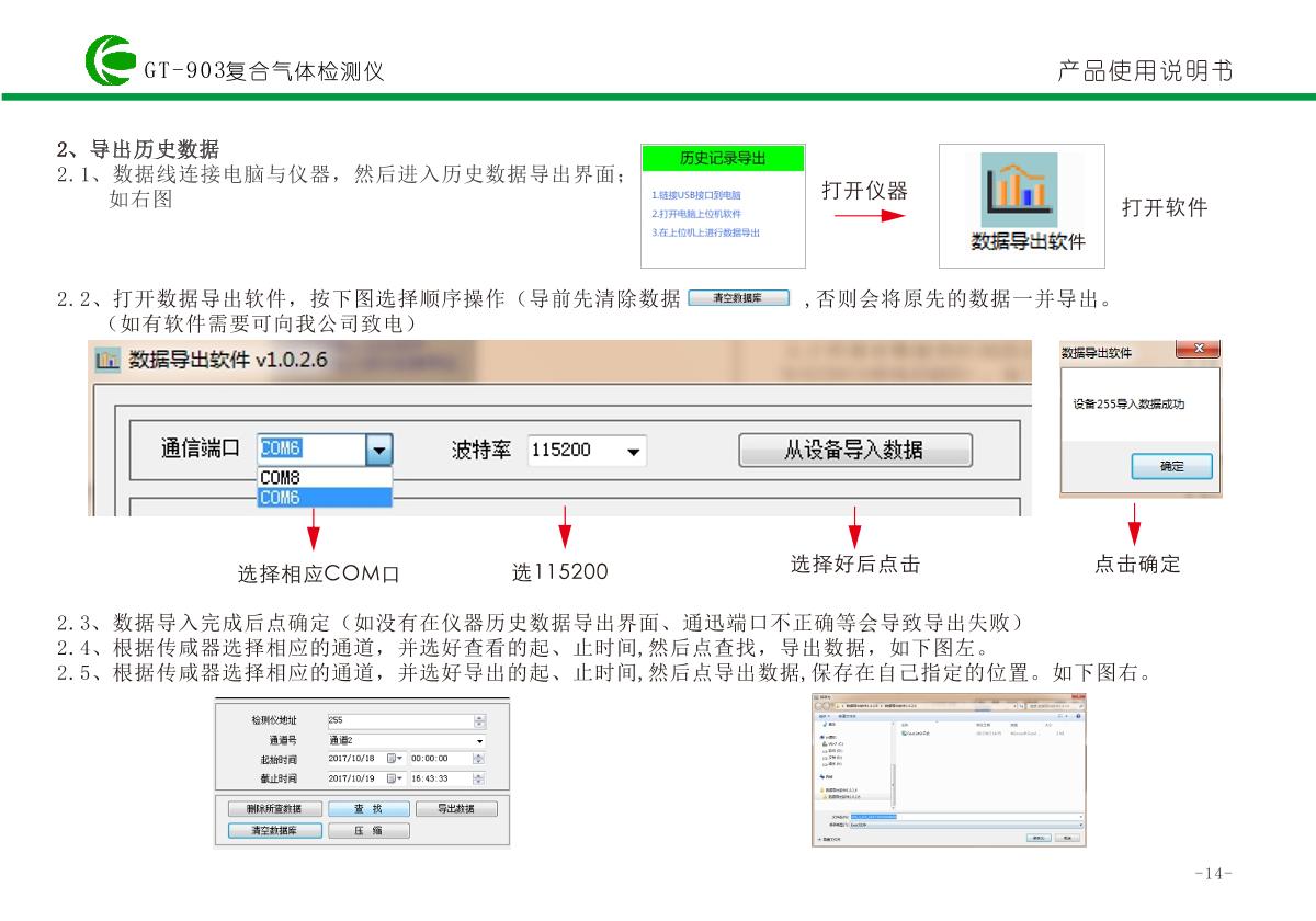 科尔诺 GT-903-O3-Y 臭氧检测仪操作说明_南北潮商城