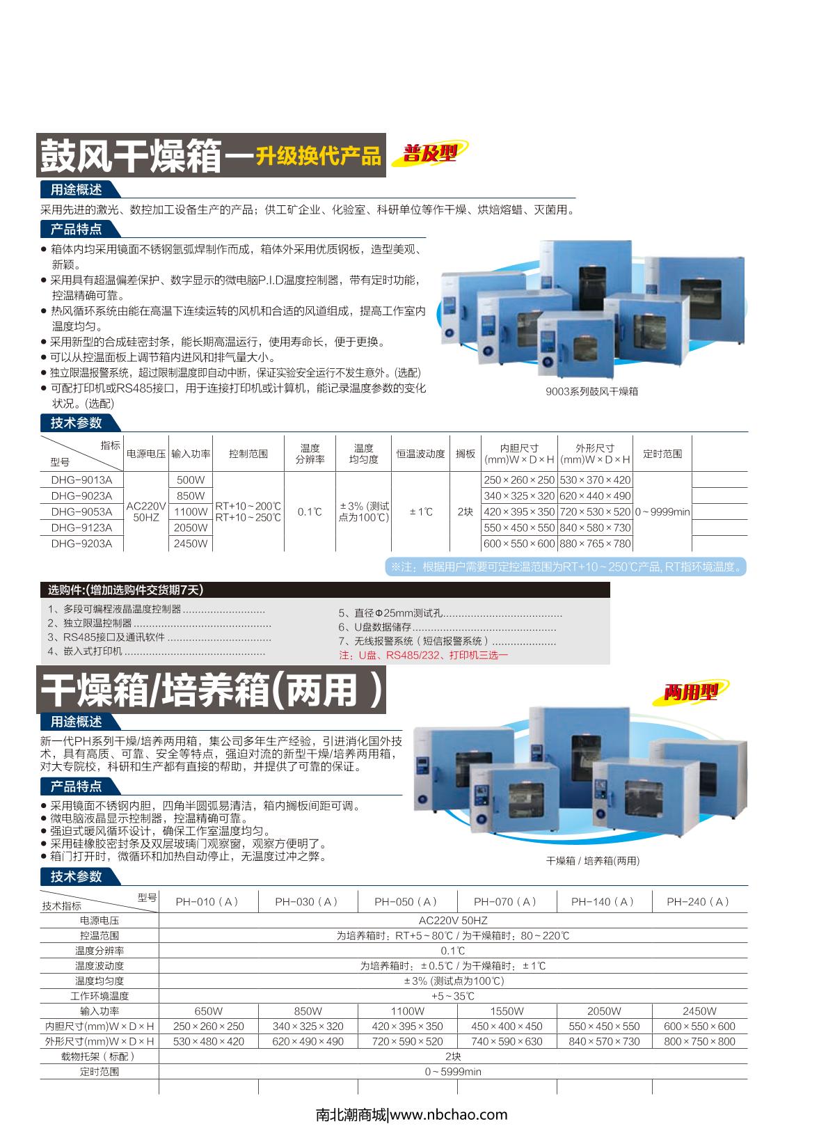 一恒 DHG-9053A 台式鼓风干燥箱画册_南北潮商城