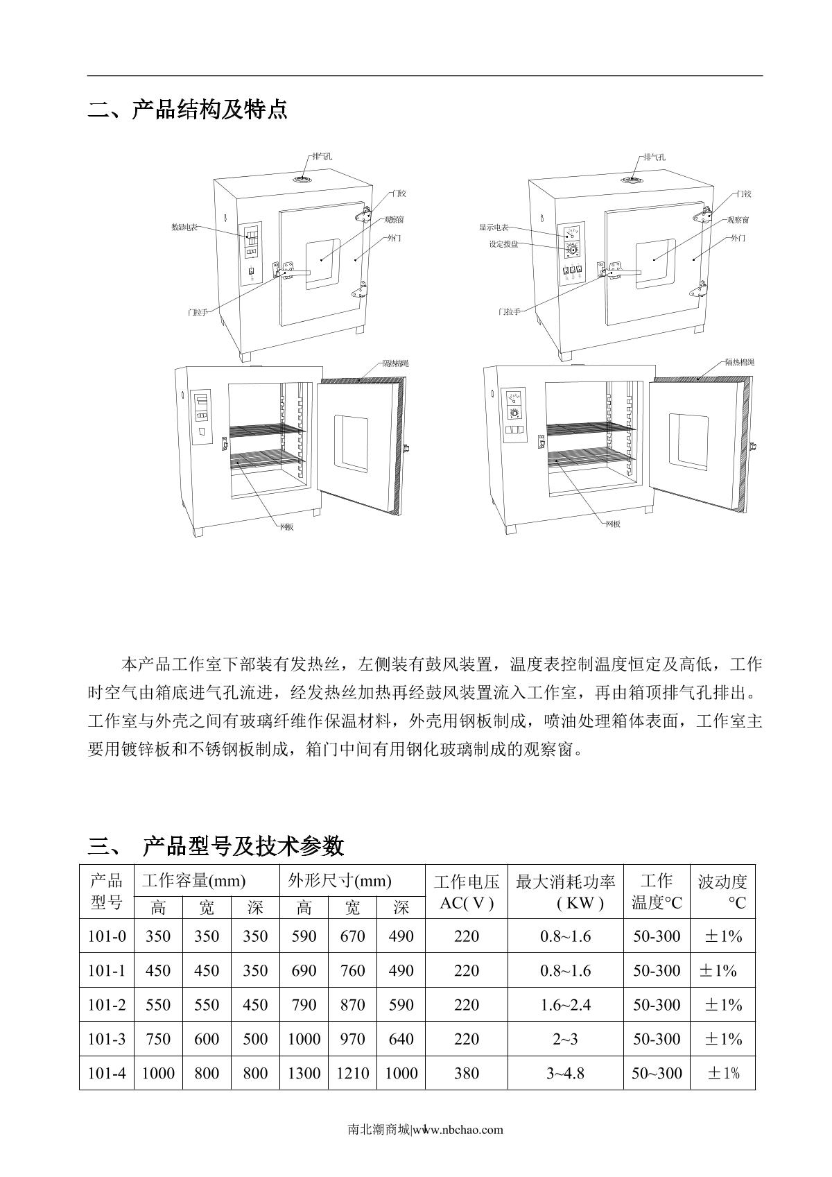 Kenton 101-2AS Digital display electric Forced Air Drying Oven - Manual,OI | NBchao.Com