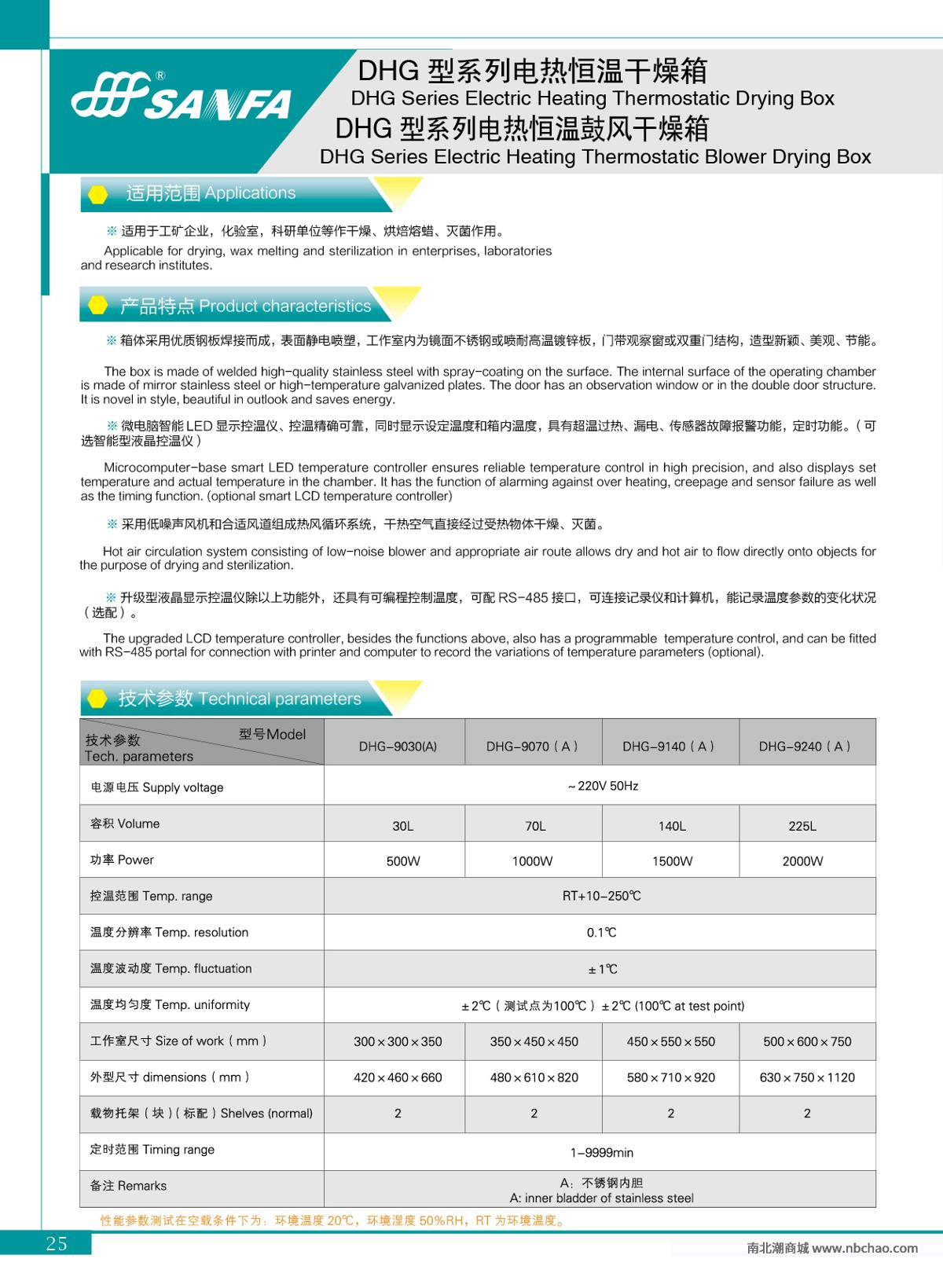 三发DHG-9140电热恒温鼓风干燥箱产品说明书_南北潮商城