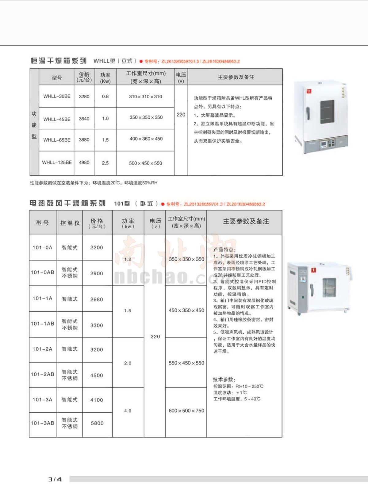 TaiSiTe WHLL-125BE (with program mode) Electric thermostatic drying oven - brochure | NBchao.Com