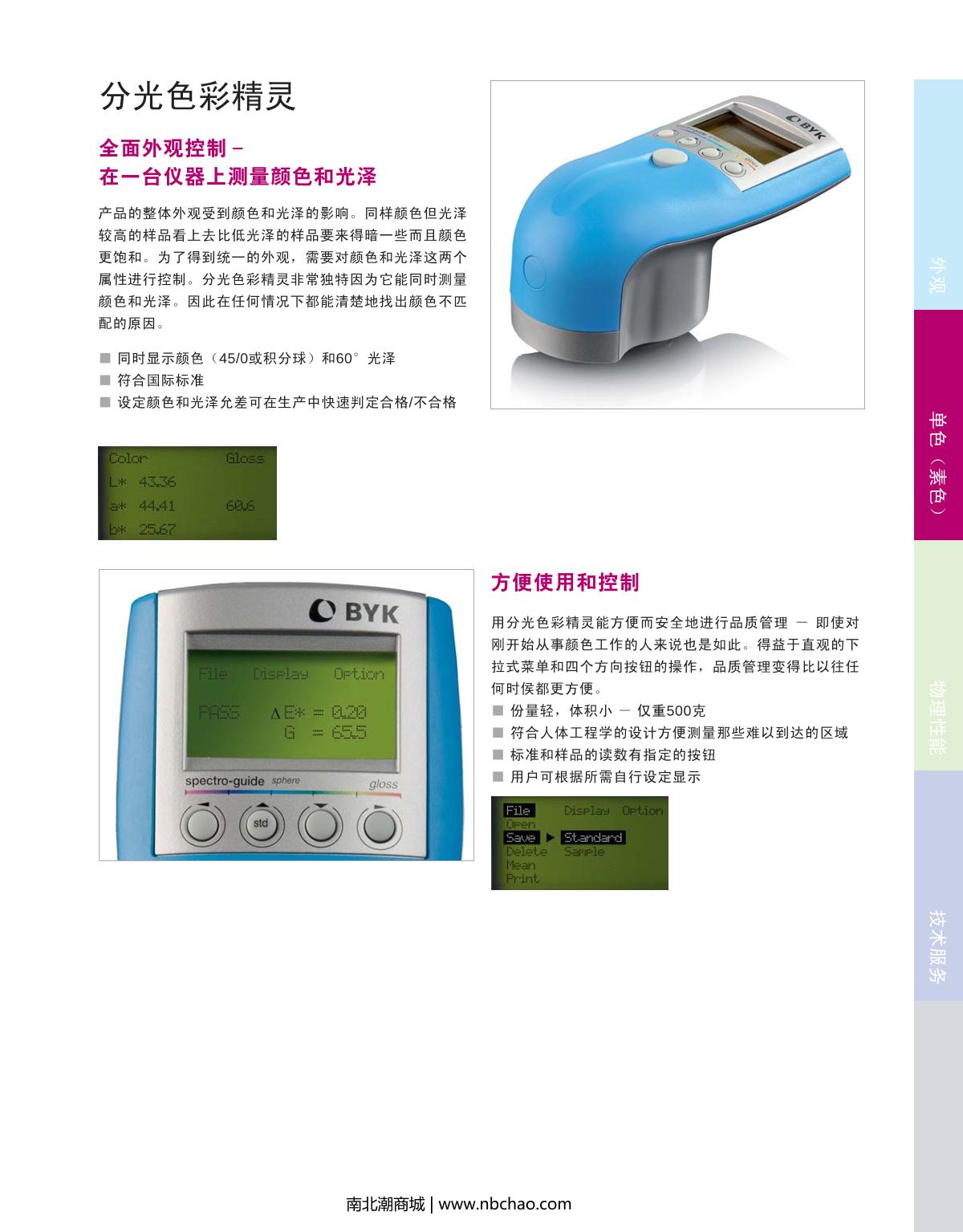 BYKBYK 6801分光色彩精灵产品说明书_南北潮商城