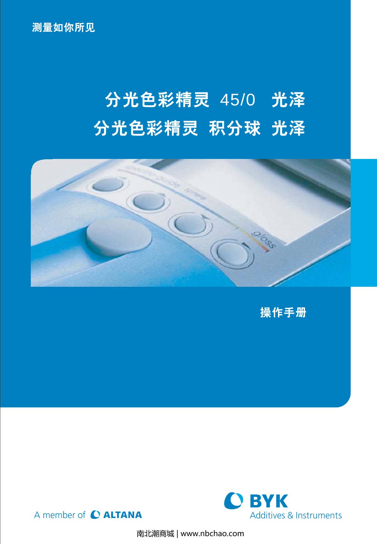 BYKBYK 6801分光色彩精灵操作说明书_南北潮商城