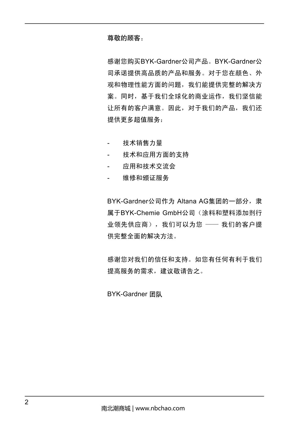 BYKBYK 6801分光色彩精灵操作说明书_南北潮商城