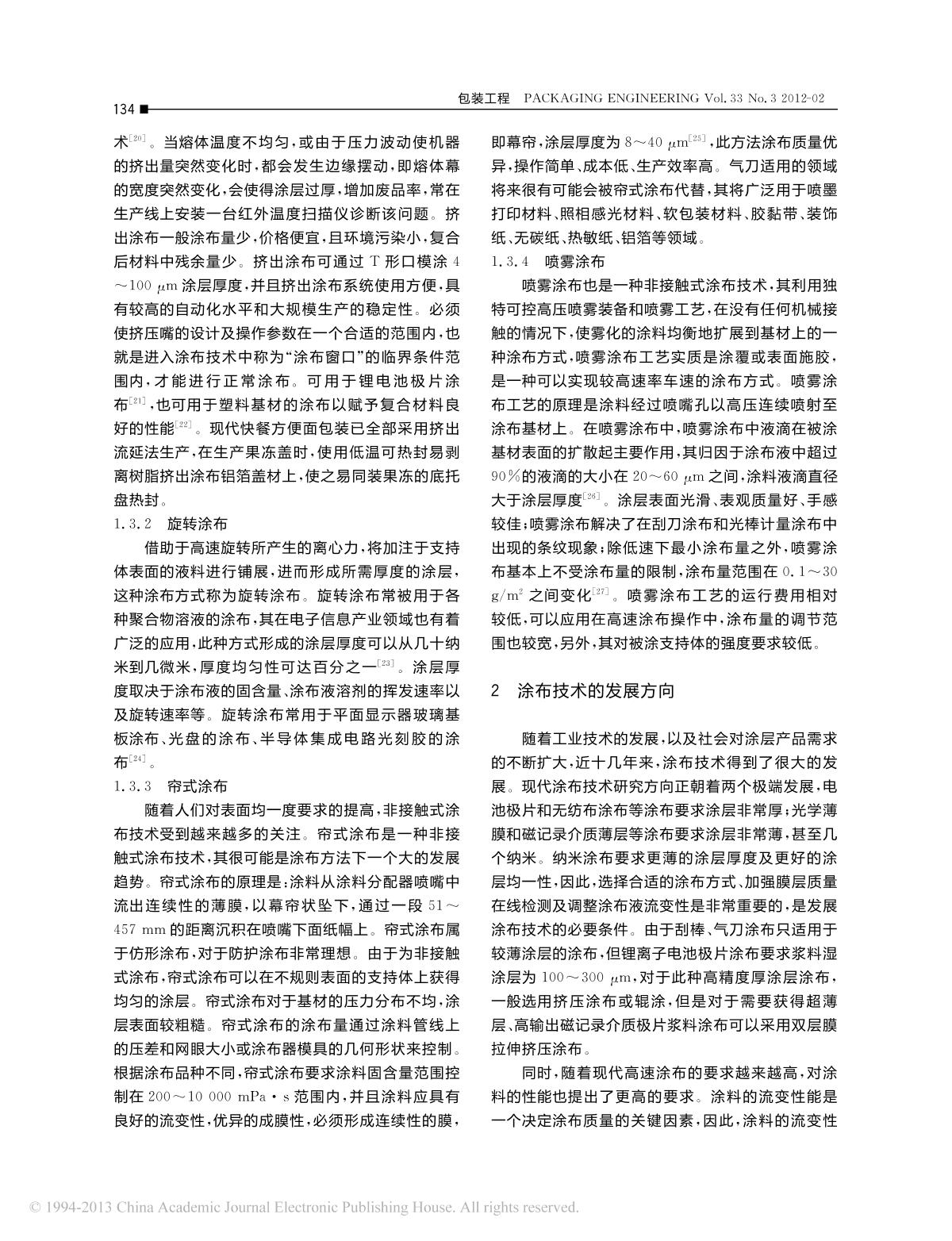 【涂布技术研究进展】技术论文 南北潮商城