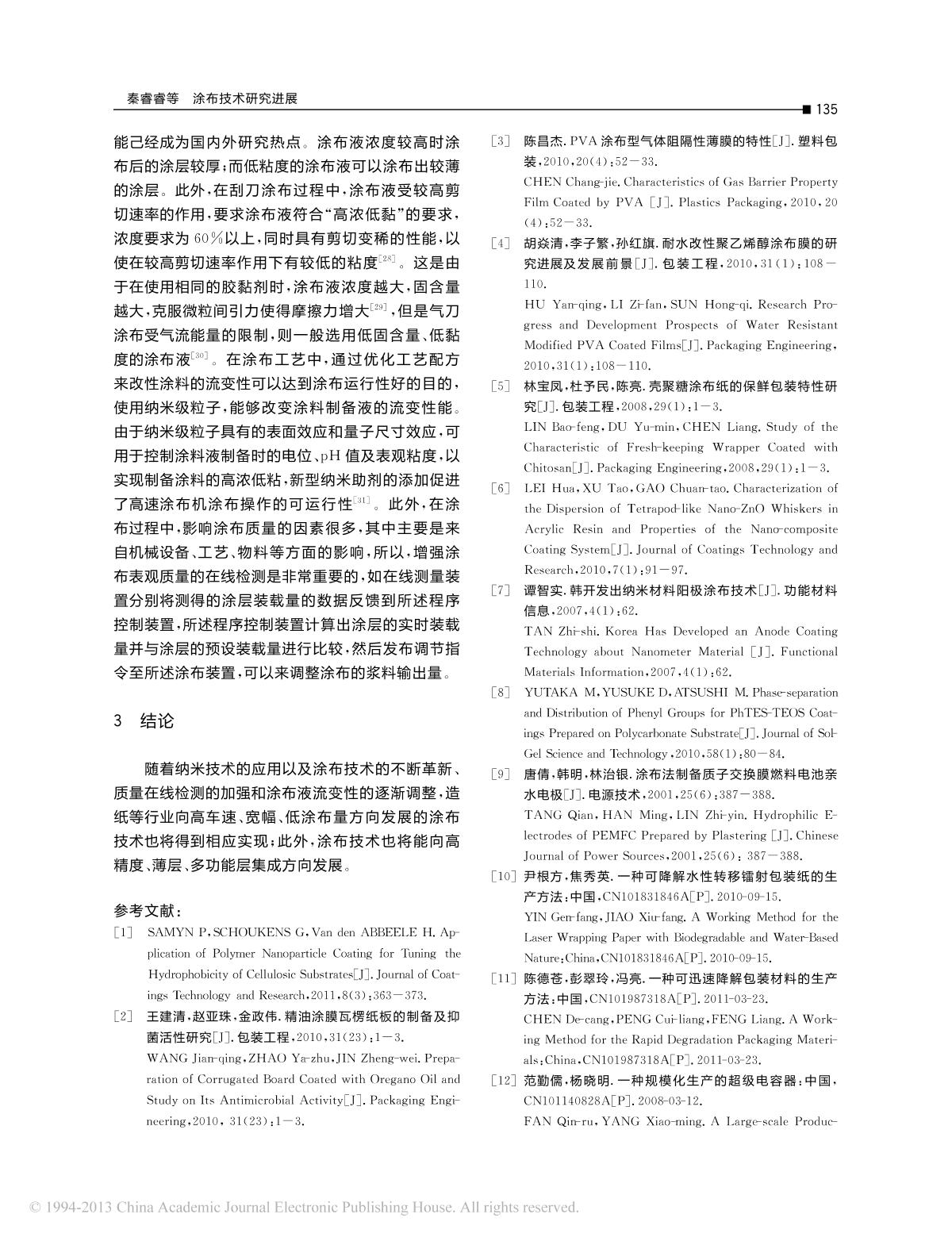 【涂布技术研究进展】技术论文 南北潮商城