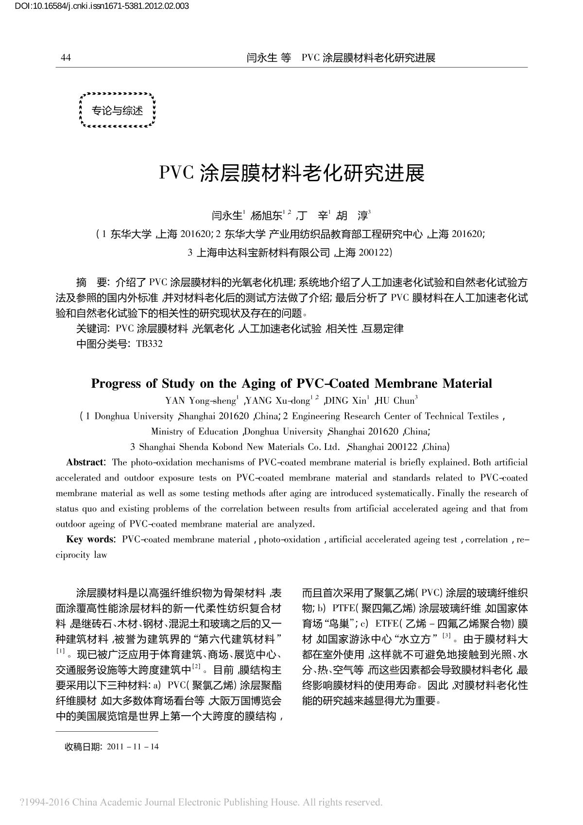 【pvc涂层膜材料老化研究进展】技术论文 南北潮商城