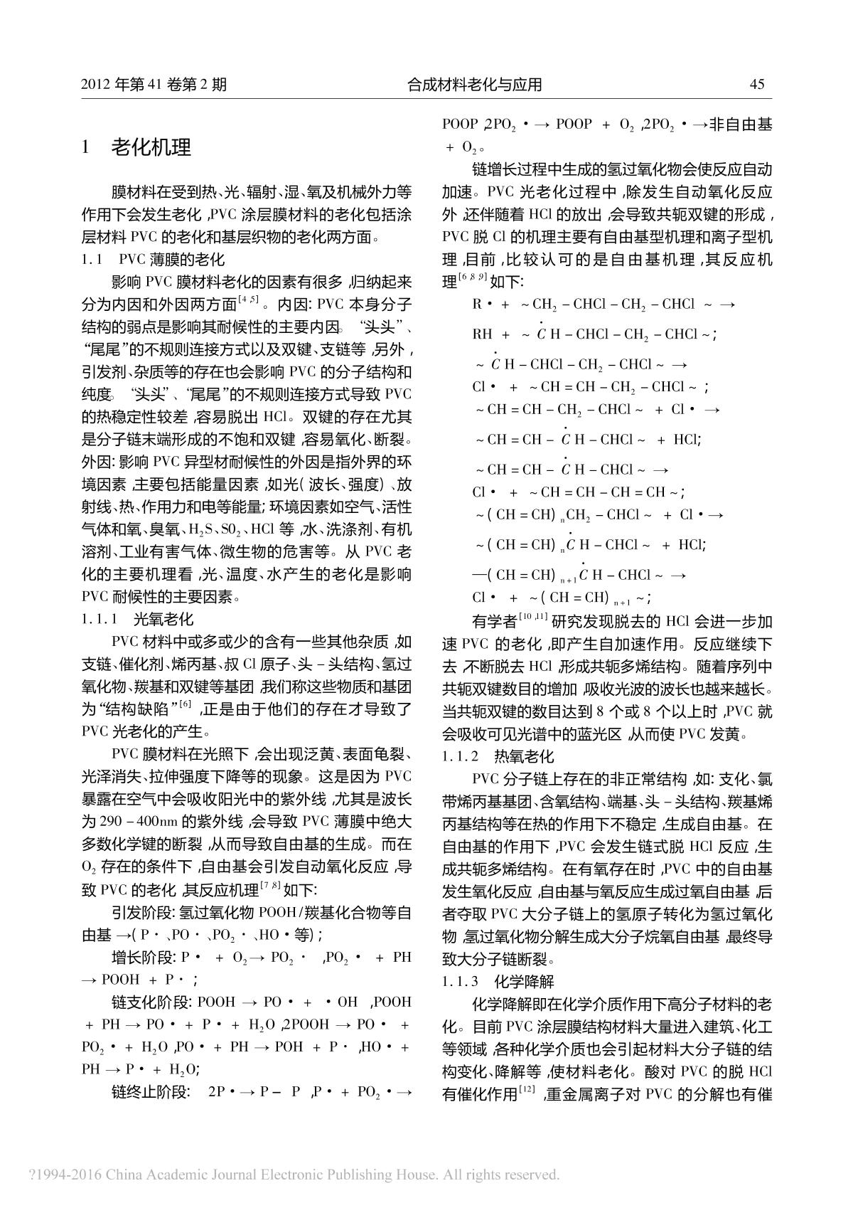 【pvc涂层膜材料老化研究进展】技术论文 南北潮商城