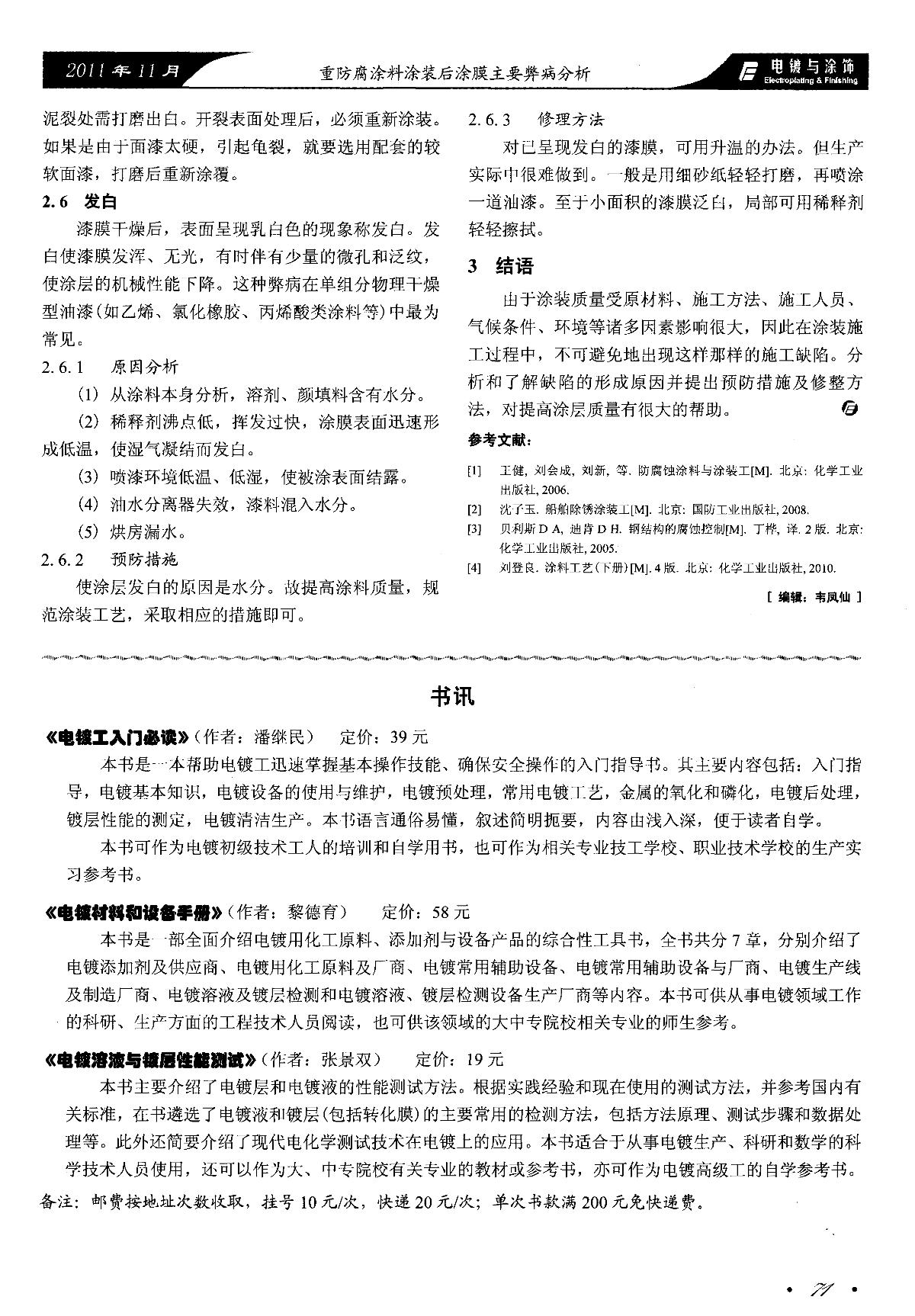 【重防腐涂料涂装后涂膜主要弊病分析】技术论文 南北潮商城
