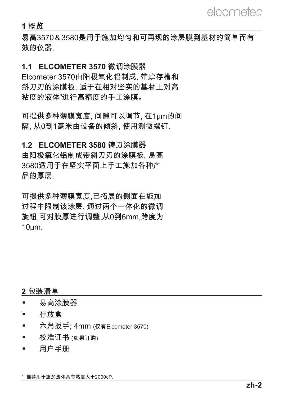 【elcometer 3570/3580可调式涂膜器操作说明书】技术论文-南北潮商城