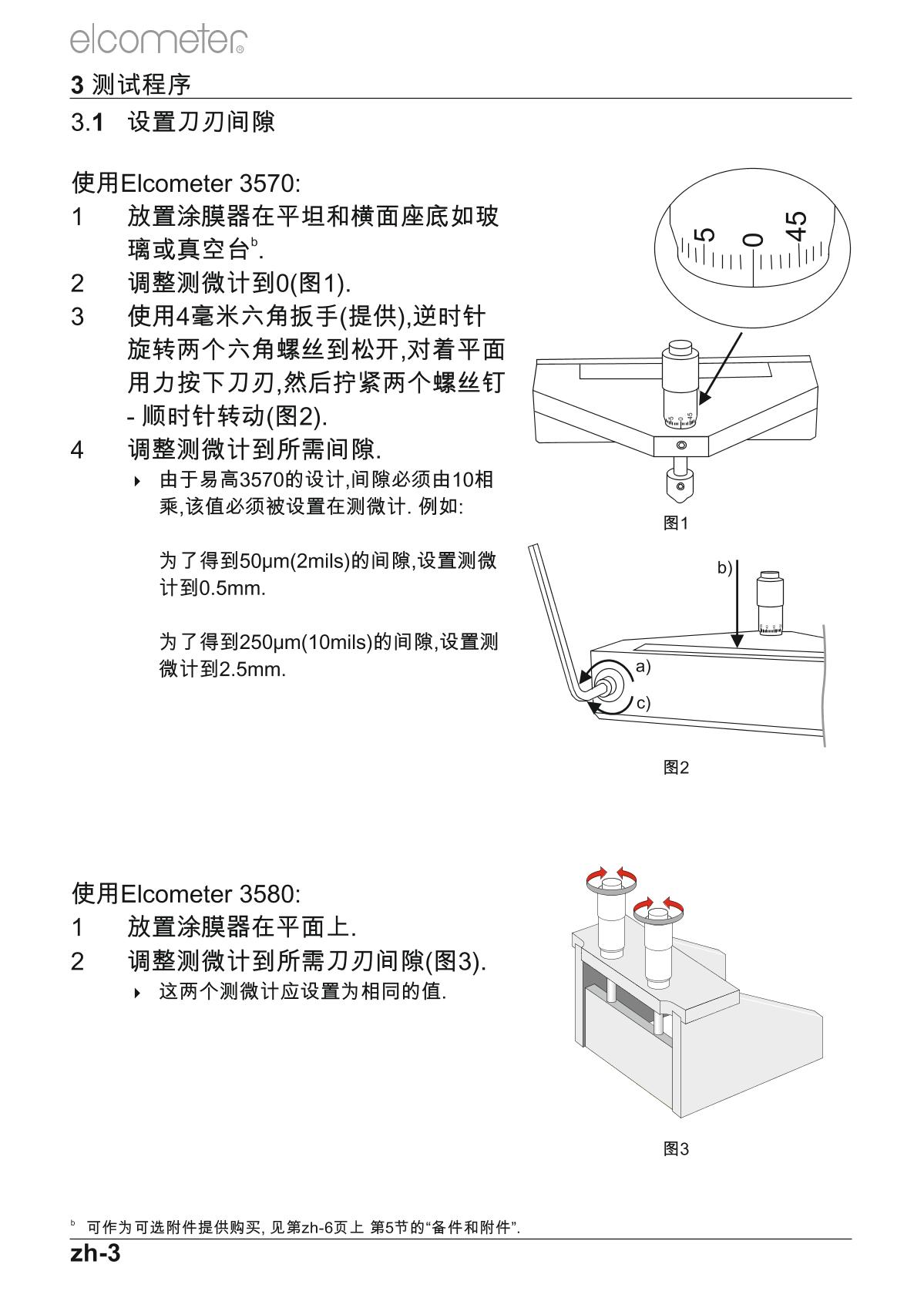 【elcometer 3570/3580可调式涂膜器操作说明书】技术论文-南北潮商城