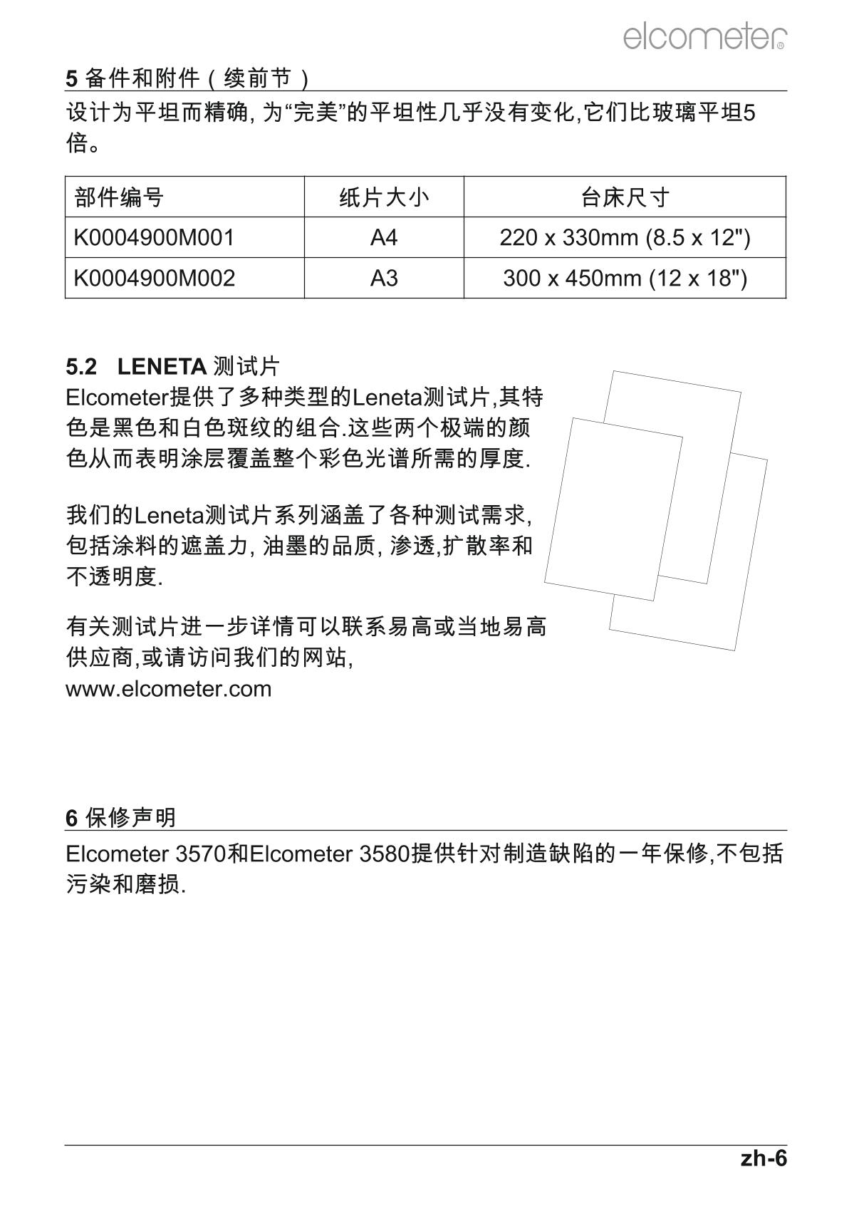 【elcometer 3570/3580可调式涂膜器操作说明书】技术论文-南北潮商城