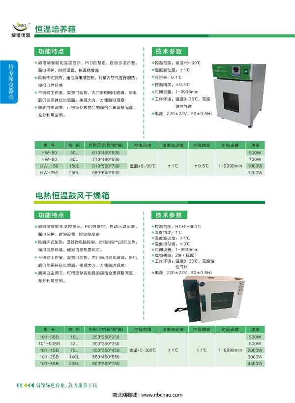 hzlb 101-0SB Electric thermostatic Drying Oven - brochure | NBchao.Com