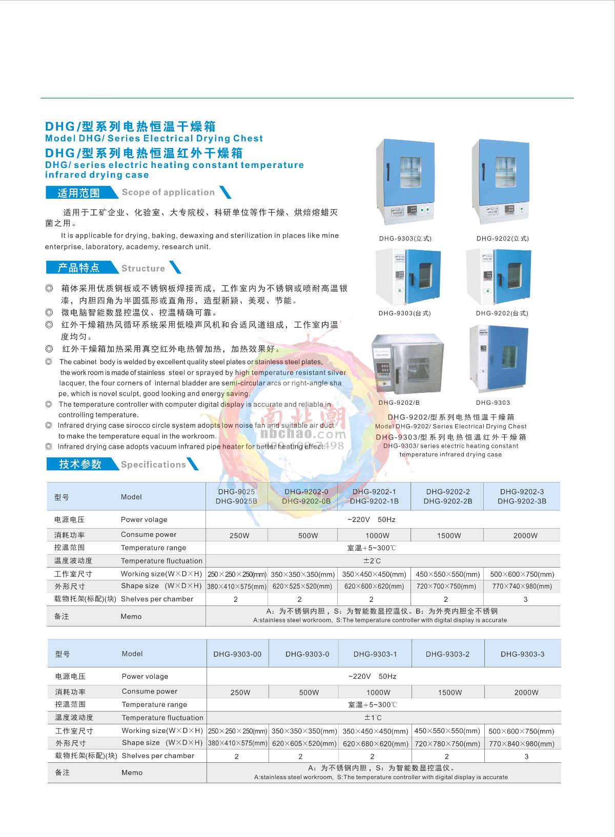 鸿科DHG-9023A电热恒温台式鼓风干燥箱产品说明书_南北潮商城