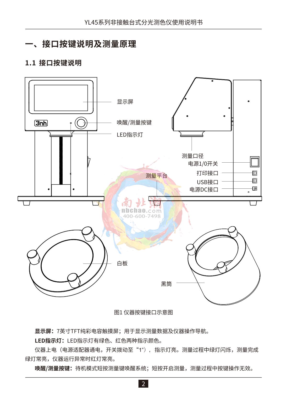 3nh YL4520 非接触式分光测色仪操作说明书_南北潮商城
