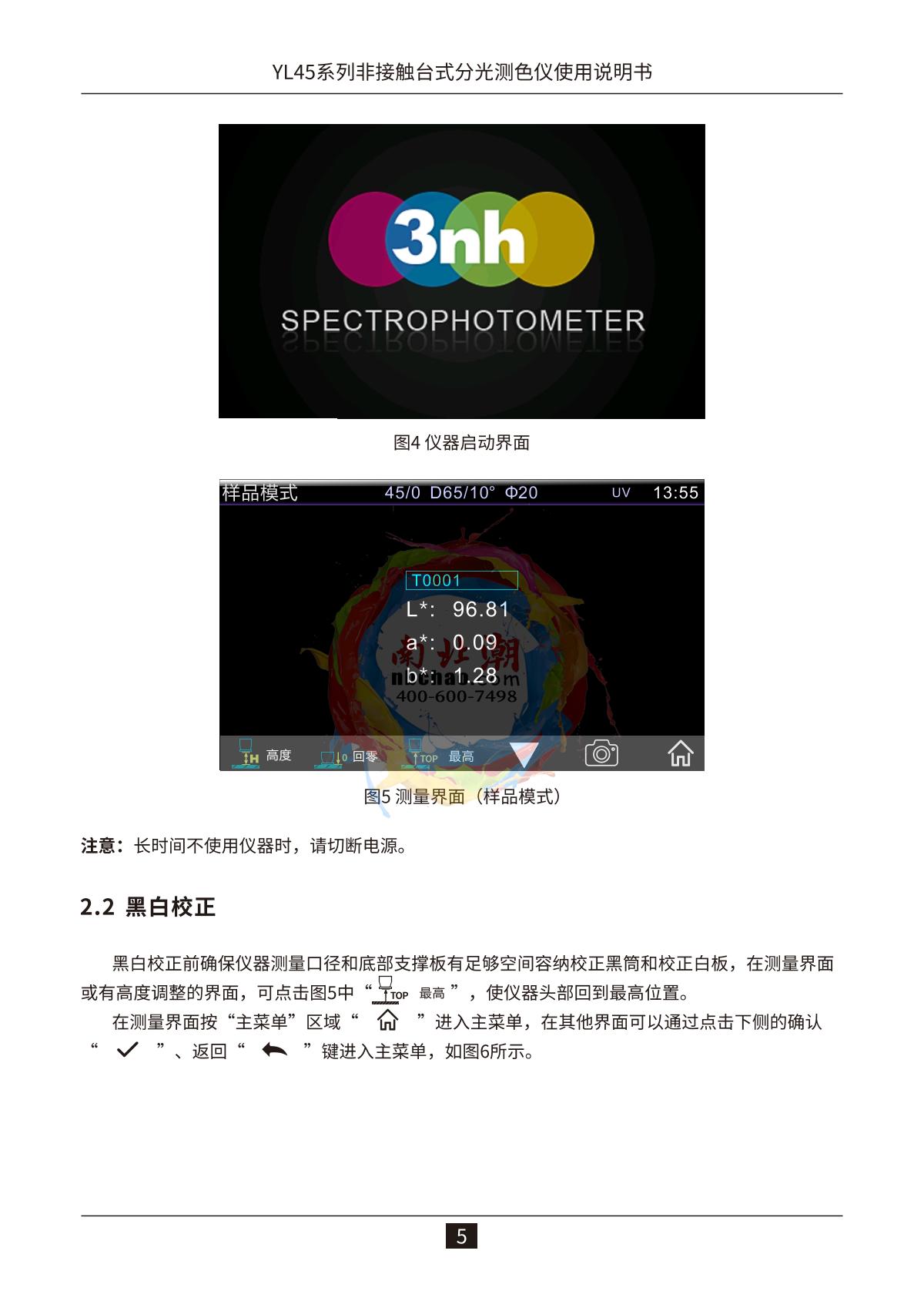 3nh YL4520 非接触式分光测色仪操作说明书_南北潮商城