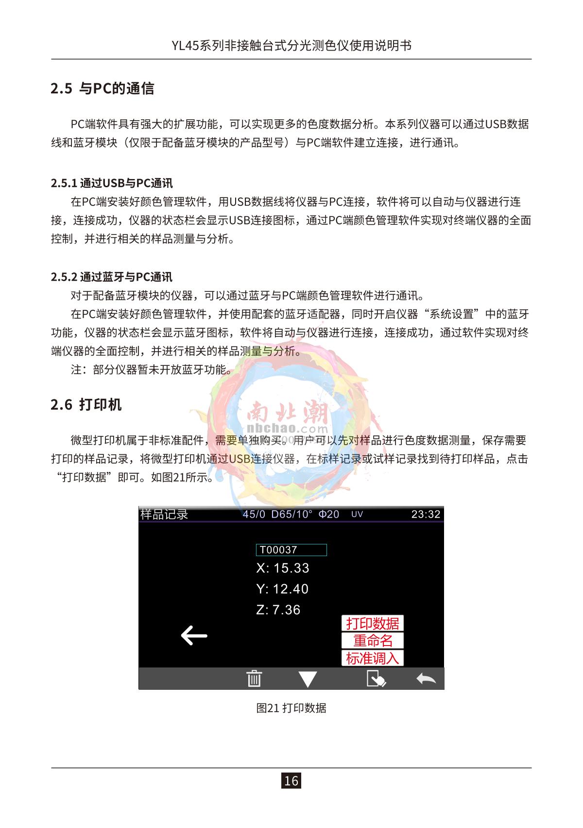 3nh YL4520 非接触式分光测色仪操作说明书_南北潮商城