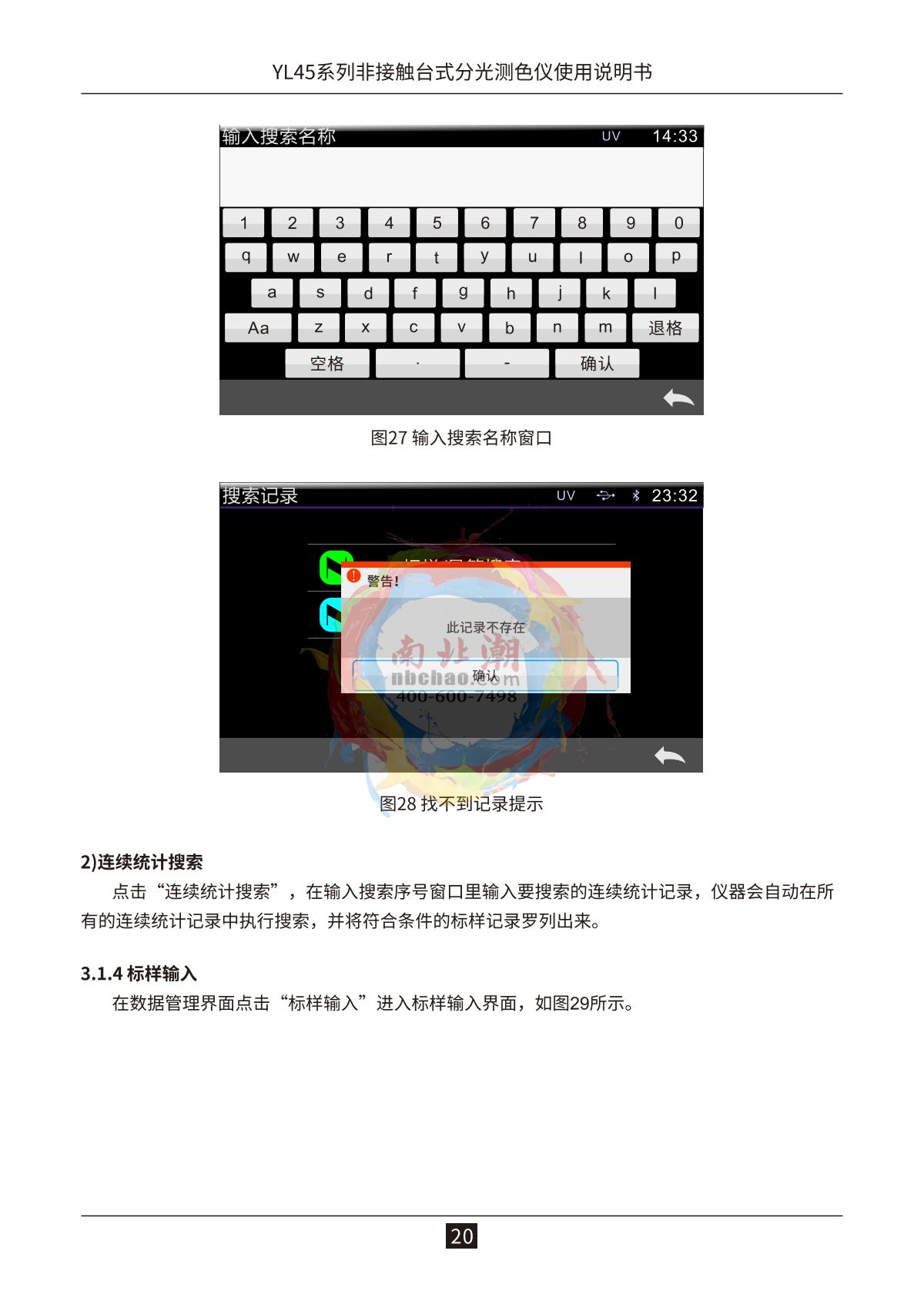 3nh YL4520 非接触式分光测色仪操作说明书_南北潮商城